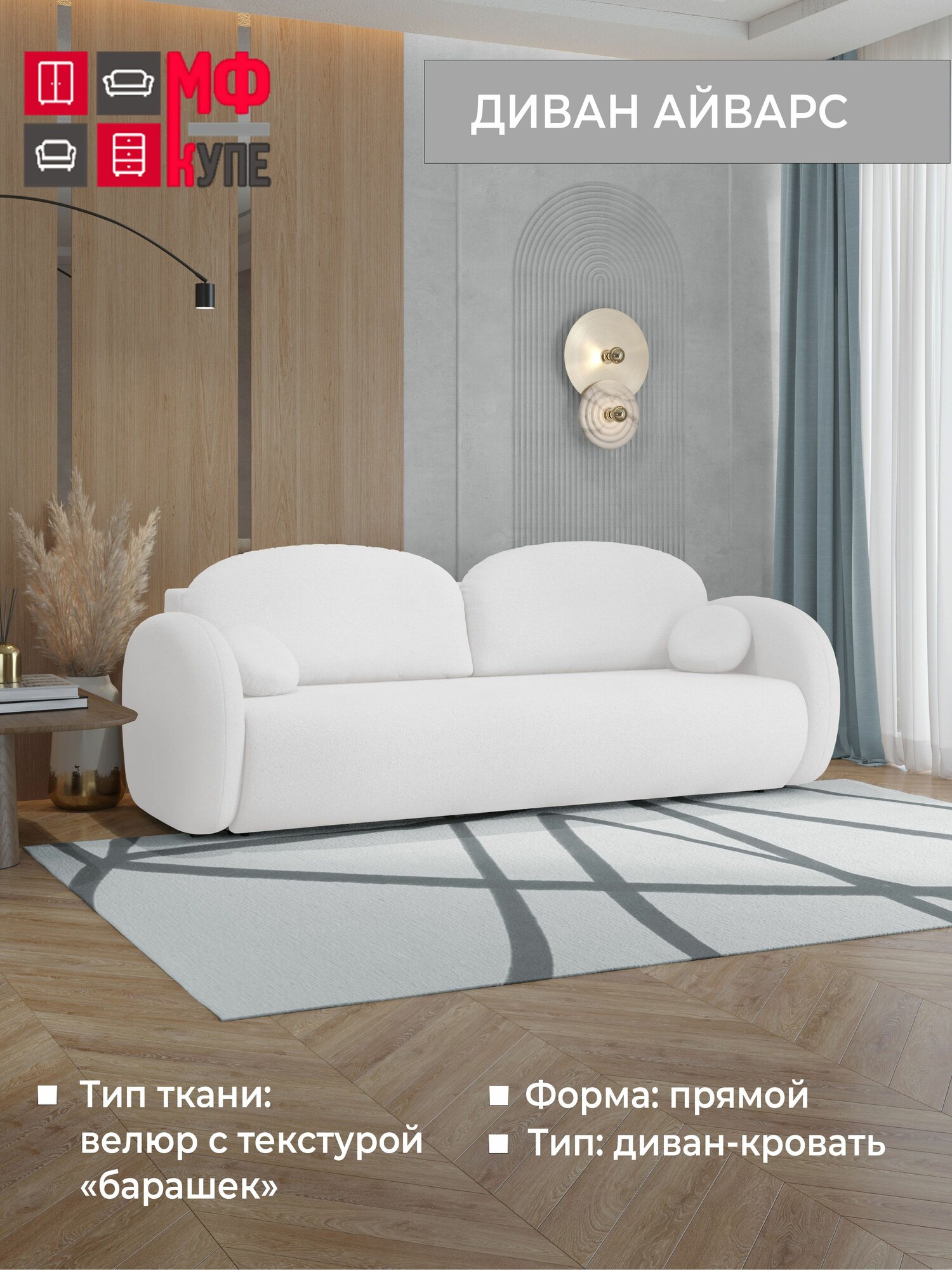 Диван раскладной еврокнижка Айварс (в цвете белый (Bravo Snow)