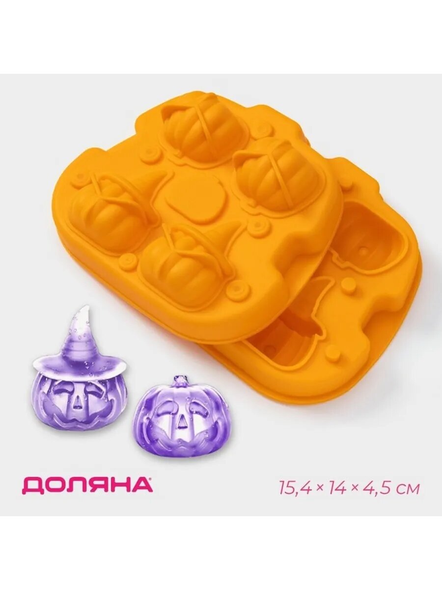 Оранжевая силиконовая форма для льда "Тыква"