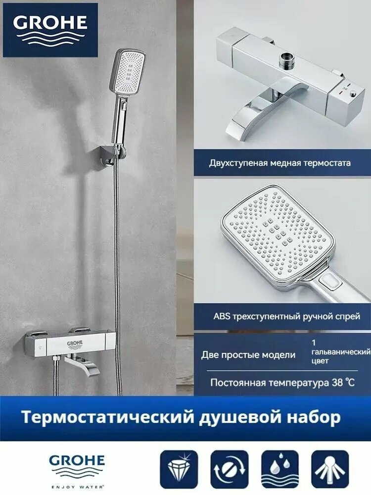 Термостатический смеситель для душа и ванны GROHE в ванной комнате