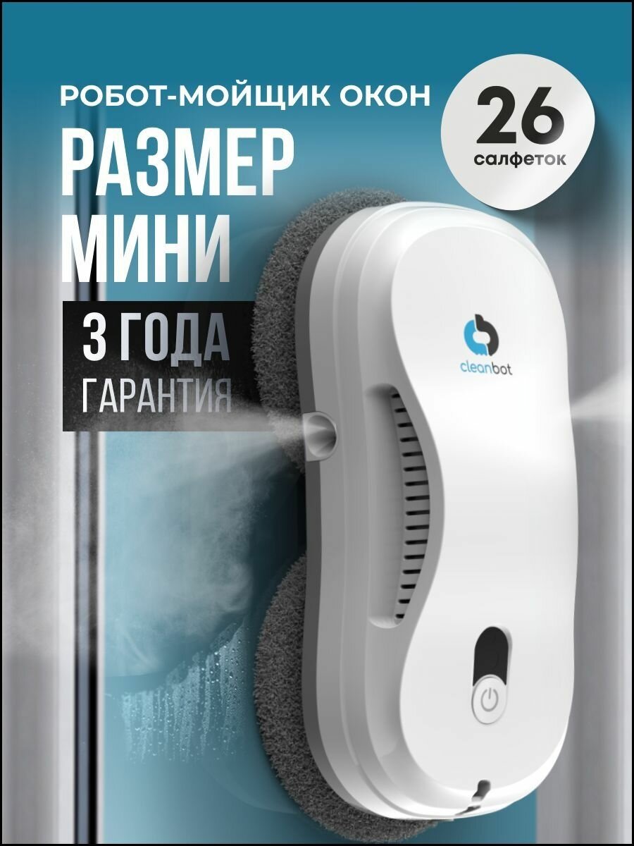Робот для мойки окон — фото 1