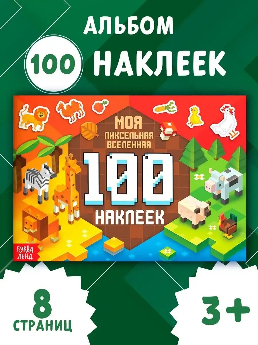 Книжка с наклейками детскими Наклейки майнкрафт