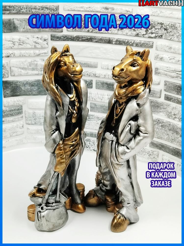 Комплект новогодних статуэток "Лошадь и Кобыла" символ 2026, гипс, серебро, ARTVACH