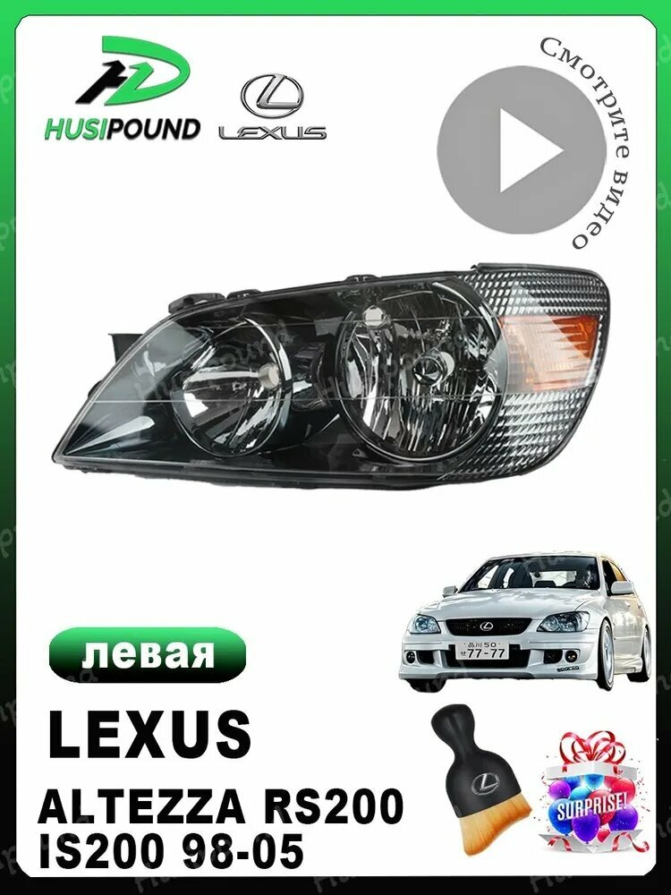 Lexus Фара автомобильная, Галогенная, 1 шт, арт. Lexus Altezza RS200 / IS200