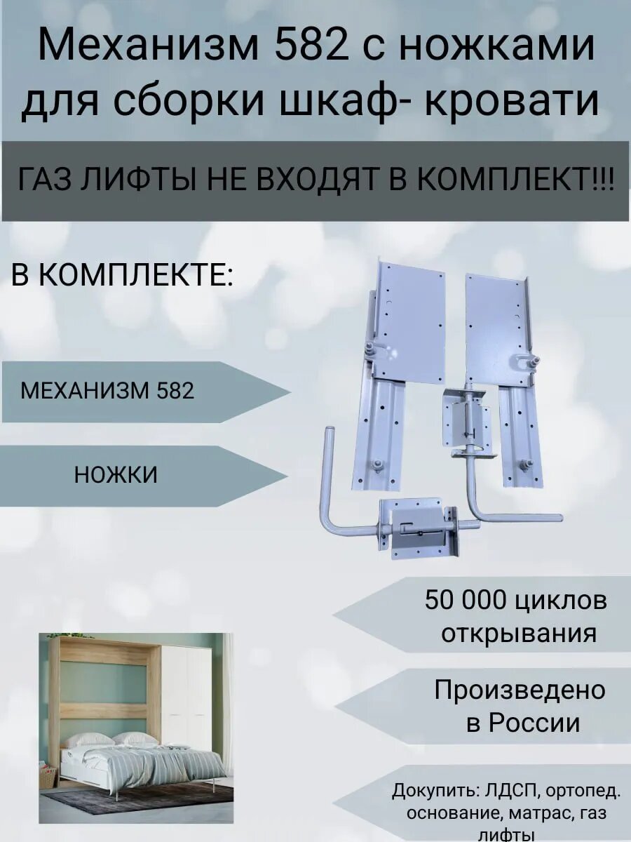 Механизм трансформации шкаф кровать №582 с ножками