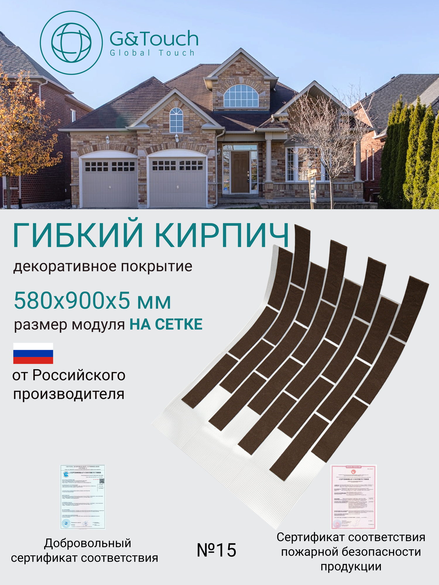 Гибкий кирпич на сетке "Декоративное Покрытие"/ морозостойкий 1 уп /4 м²