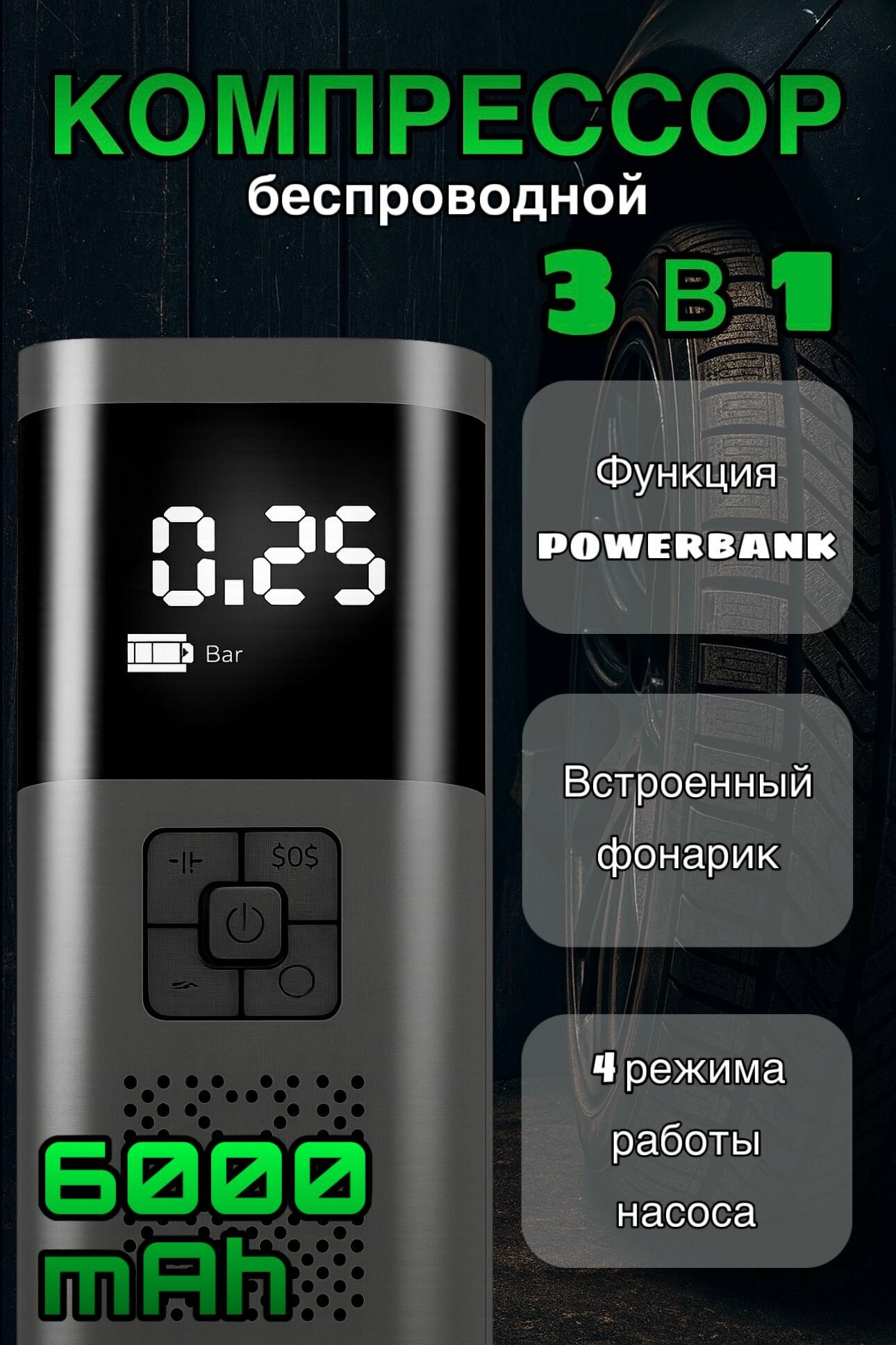 Компрессор автомобильный насос для машины 3 в1 от прикуривателя и от аккумулятора/Насос беспроводной, мощный автоматический со встроенным аккумулятором