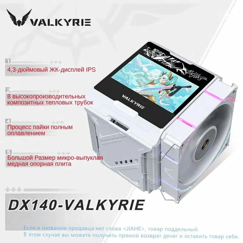 Вентилятор DX140 радиатор воздушного охлаждения с 8 тепловыми трубками оснащен 4,3-дюймовым ЖК-дисплеем, TDP 300W, белый