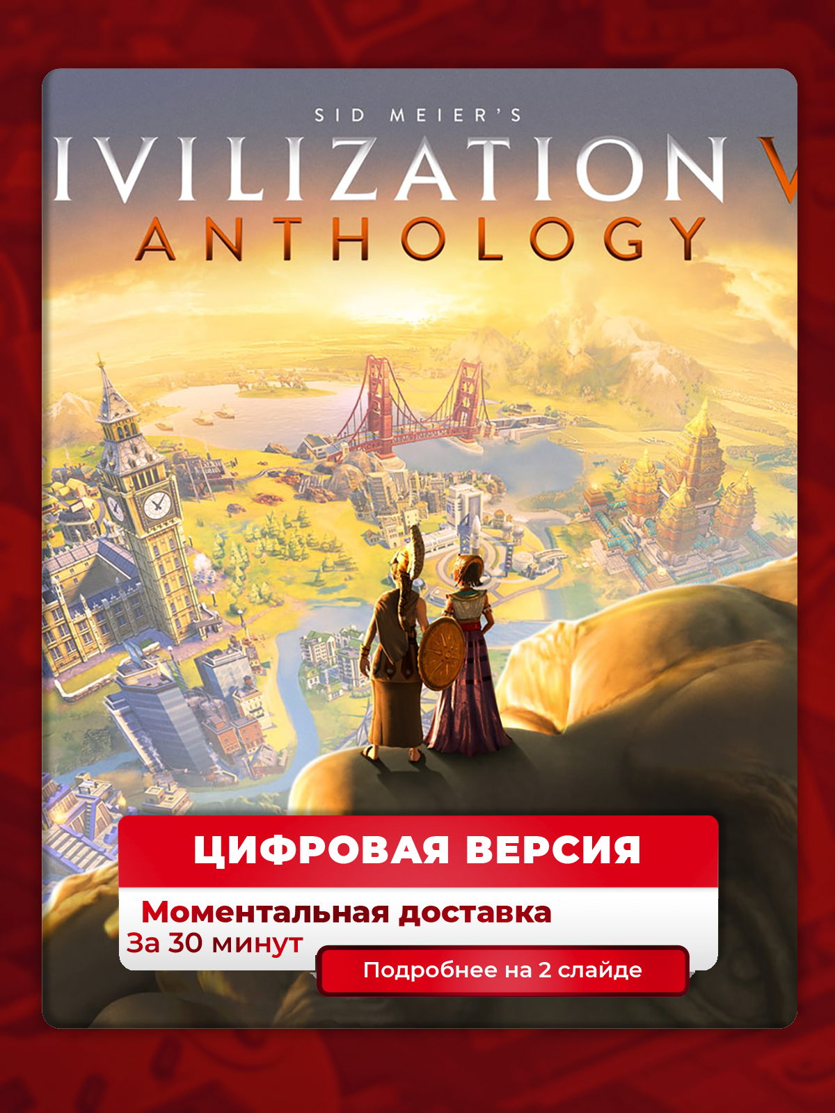 Sid Meier’s Civilization 6 Anthology на PS4 и PS5, лучшая цена на рынке