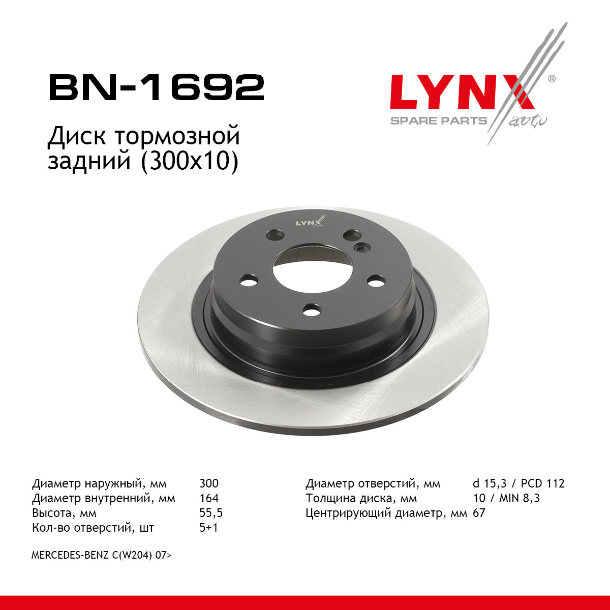 Диск тормозной задний правый/левый для MERCEDES-BENZ C-CLASS, E-CLASS / LYNXauto BN-1692