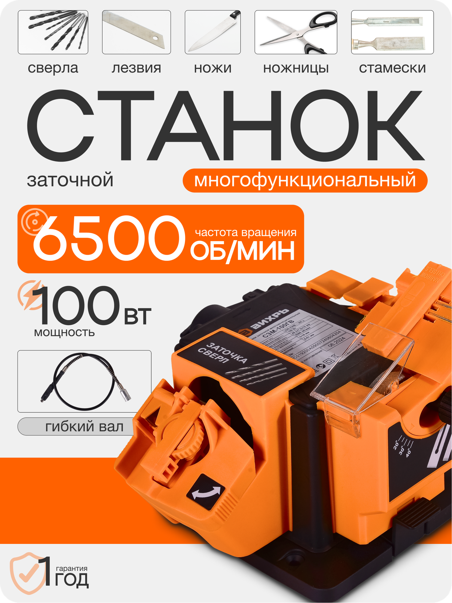 Заточной станок Вихрь СЗМ-100ГВ, многофункциональный, с гибким валом