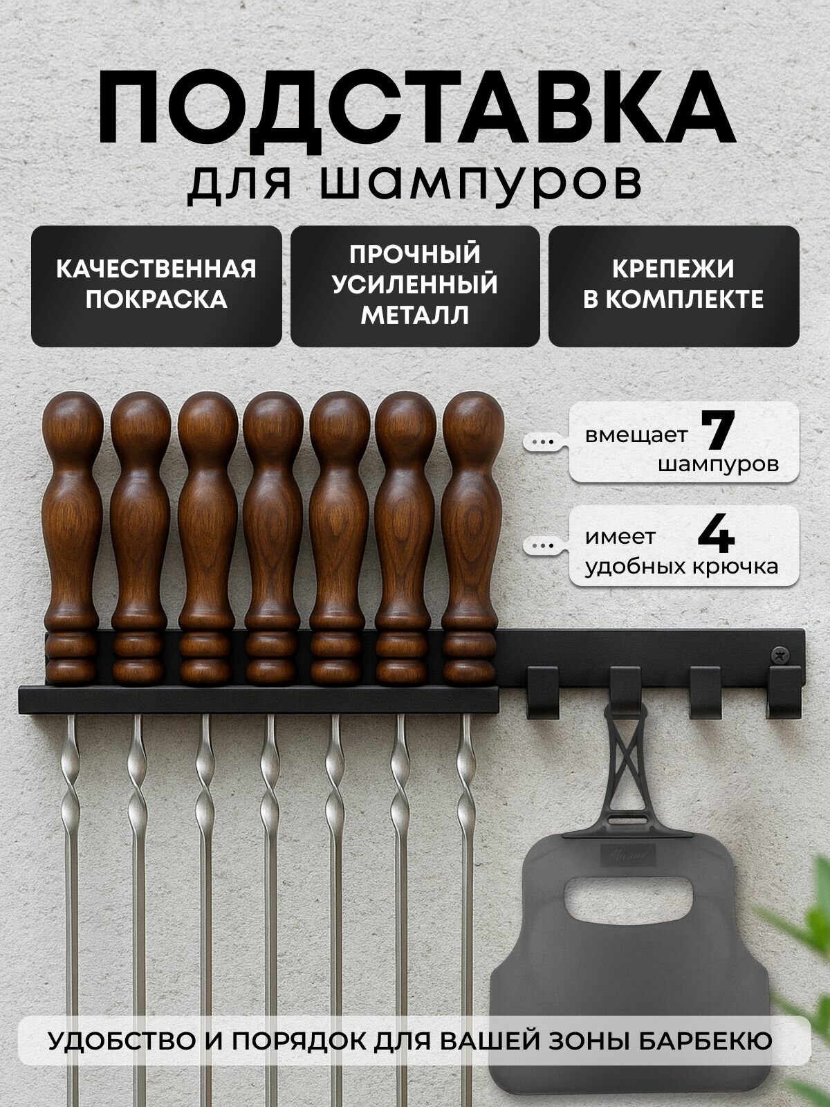 Подставка для шампуров, черная