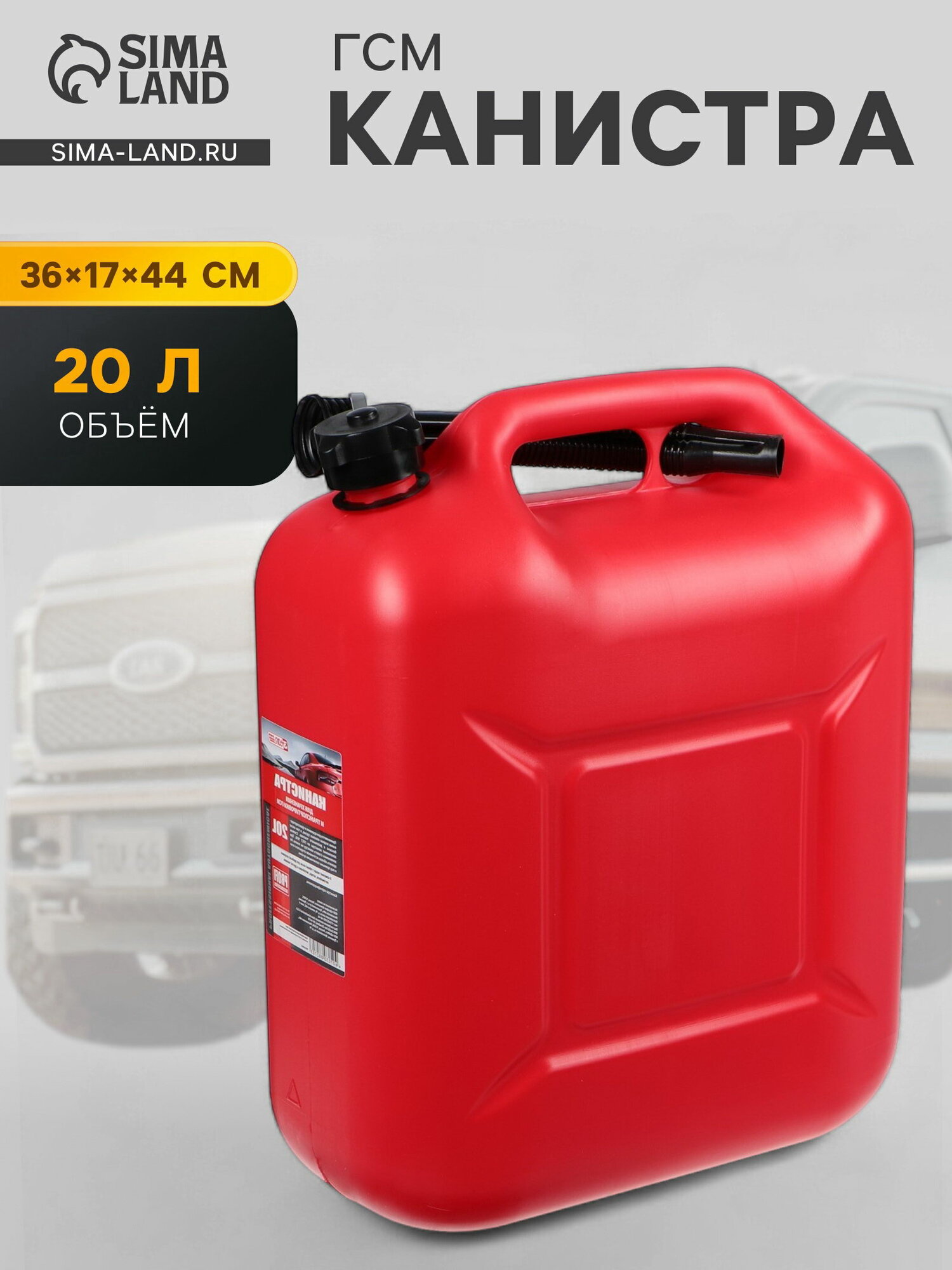 Канистра PROFI, красная для топлива + крышка и лейка, 20 л, тип: канистра