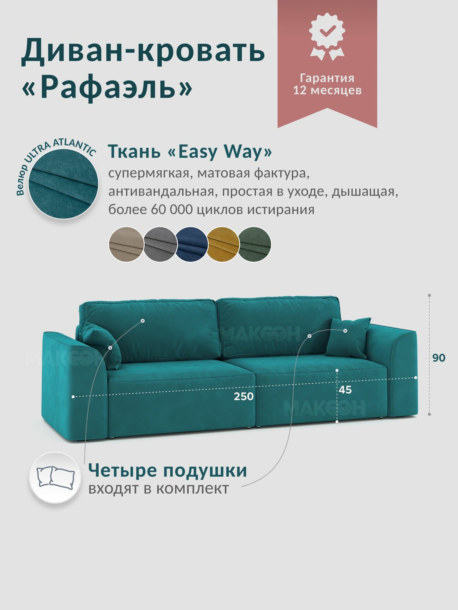 Диван-кровать Рафаэль, механизм еврокнижка 250х110см, бирюзовый, ATLANTIC