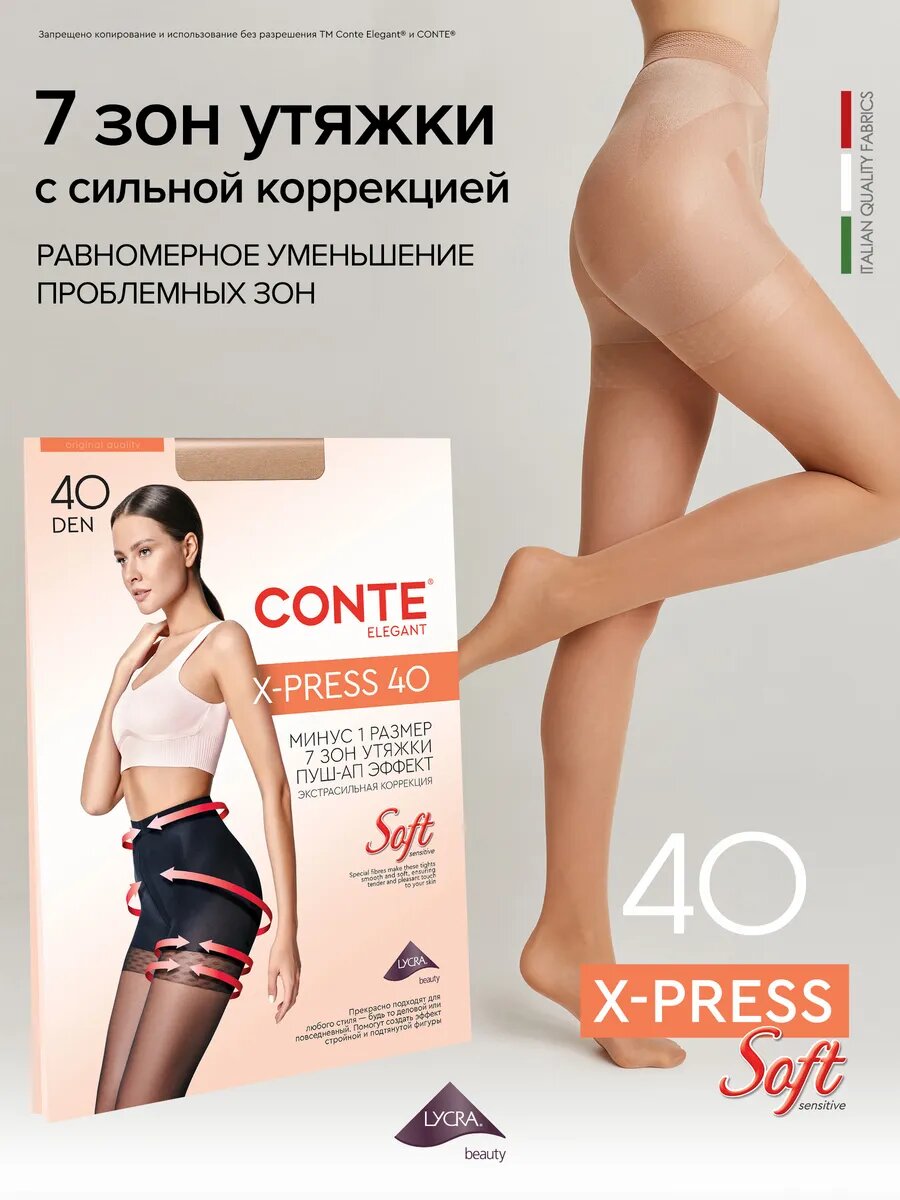 Колготки X-PRESS Soft 40, р.2, naturalural