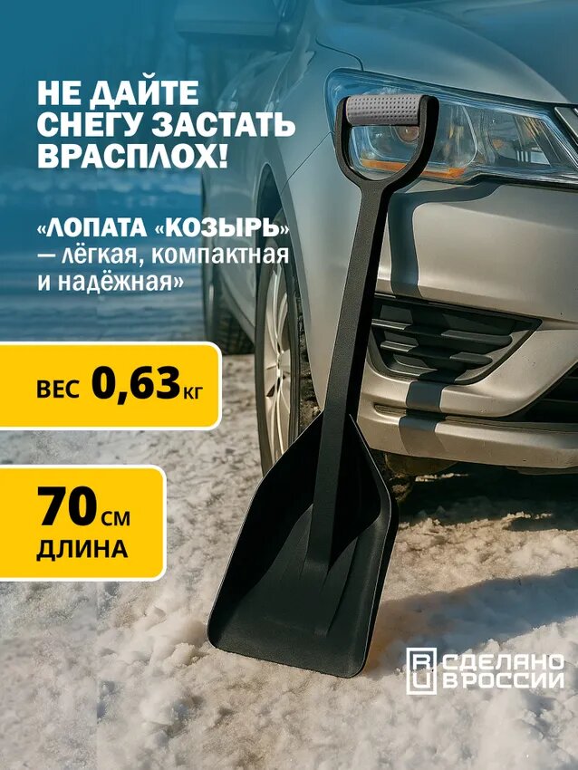 Лопата совковая, автомобильная для песка и снега, 70 см, черная, прорезиненная ручка