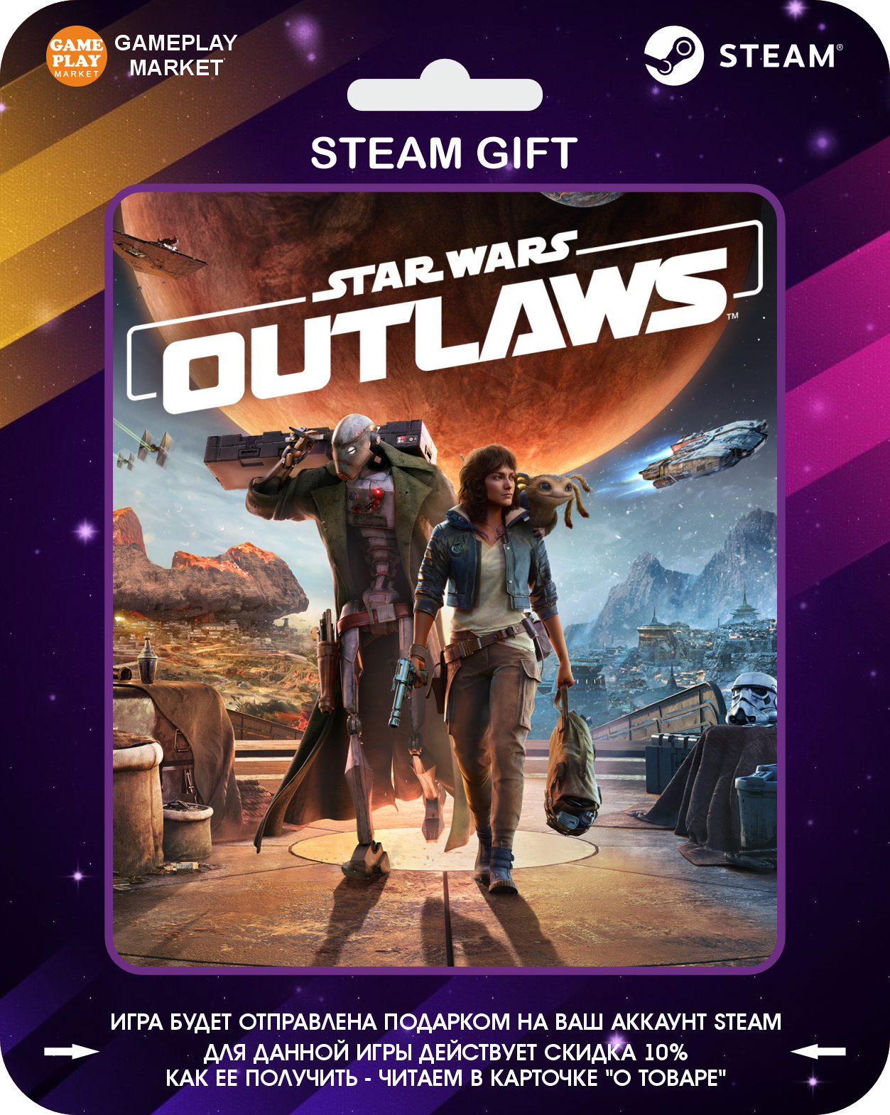 Игра STAR WARS OUTLAWS STANDART EDITION доставка гифтом (подарком) / STEAM, PC (ПК) / Украина