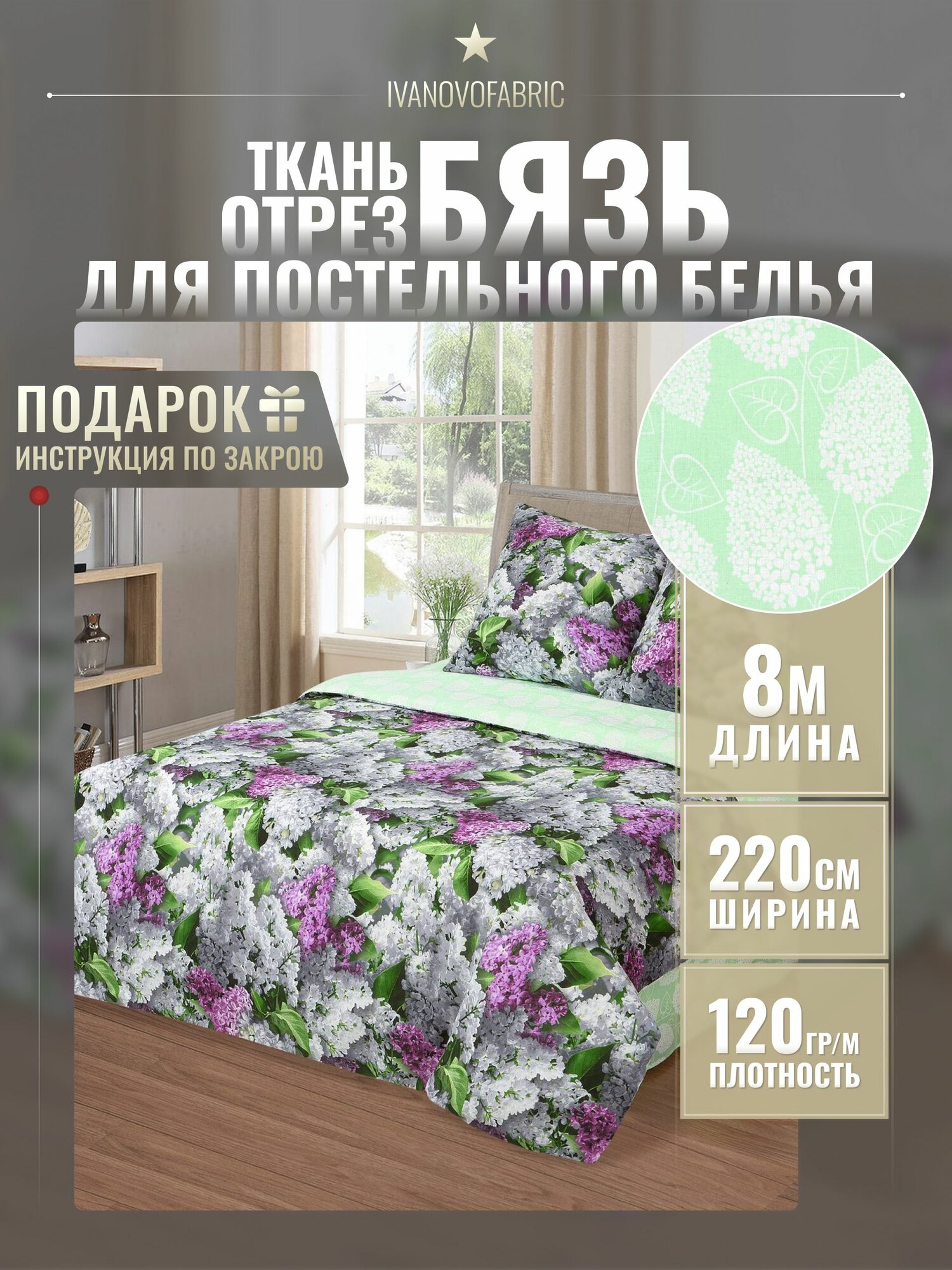 Бязь ткань для шитья 220 см, метражом 8 м, 120 гр, 100% хлопок