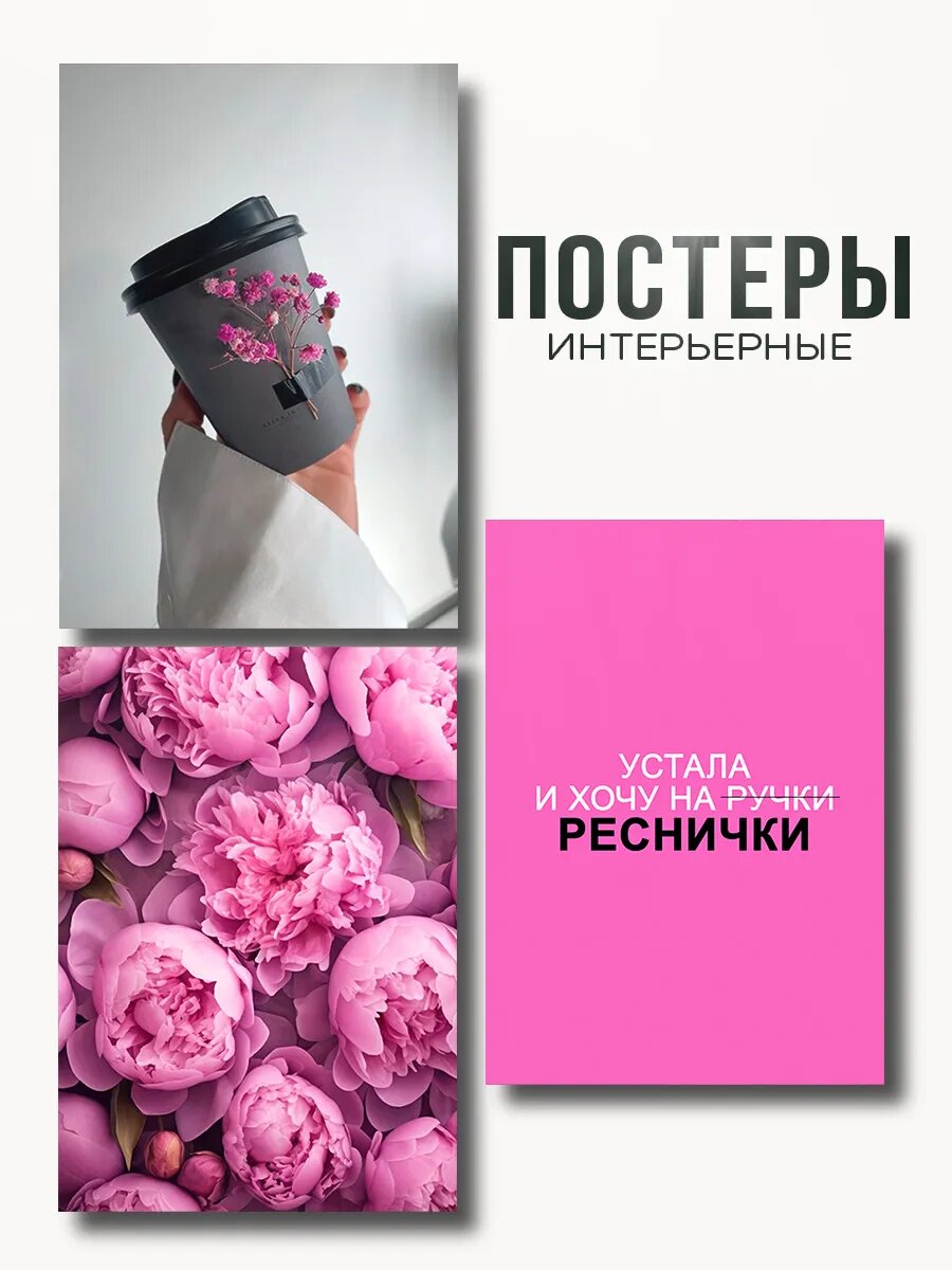 Постеры на стену интерьерные — фото 1