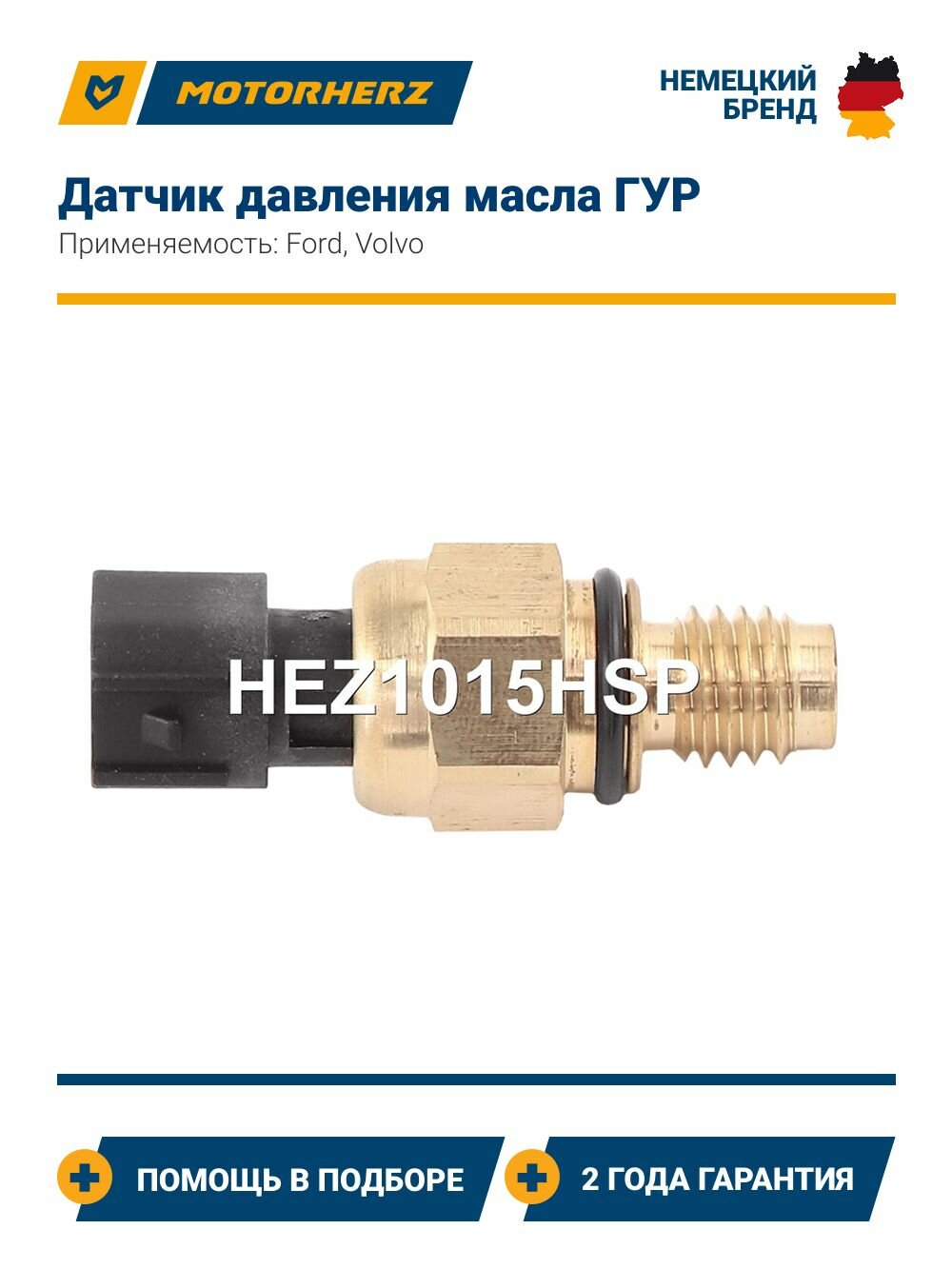 Датчик давления масла ГУР (ДДМ) Ford Focus, C-Max (Форд Фокус, Ц-Макс) / Volvo C30, S40, V50 (Вольво Ц30, С40, В50)