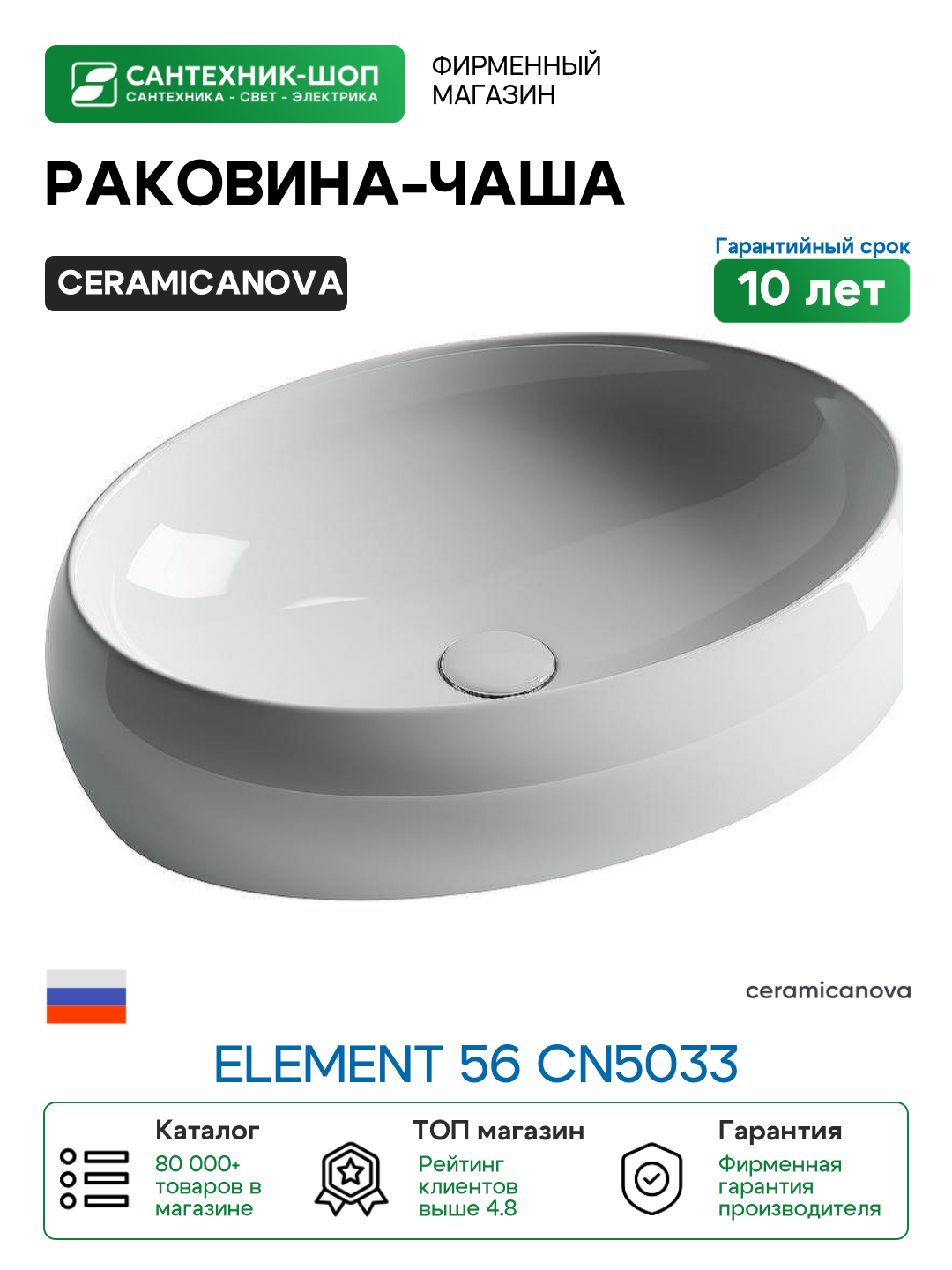Раковина-чаша Ceramicanova Element 56 CN5033 Белая фарфор накладная