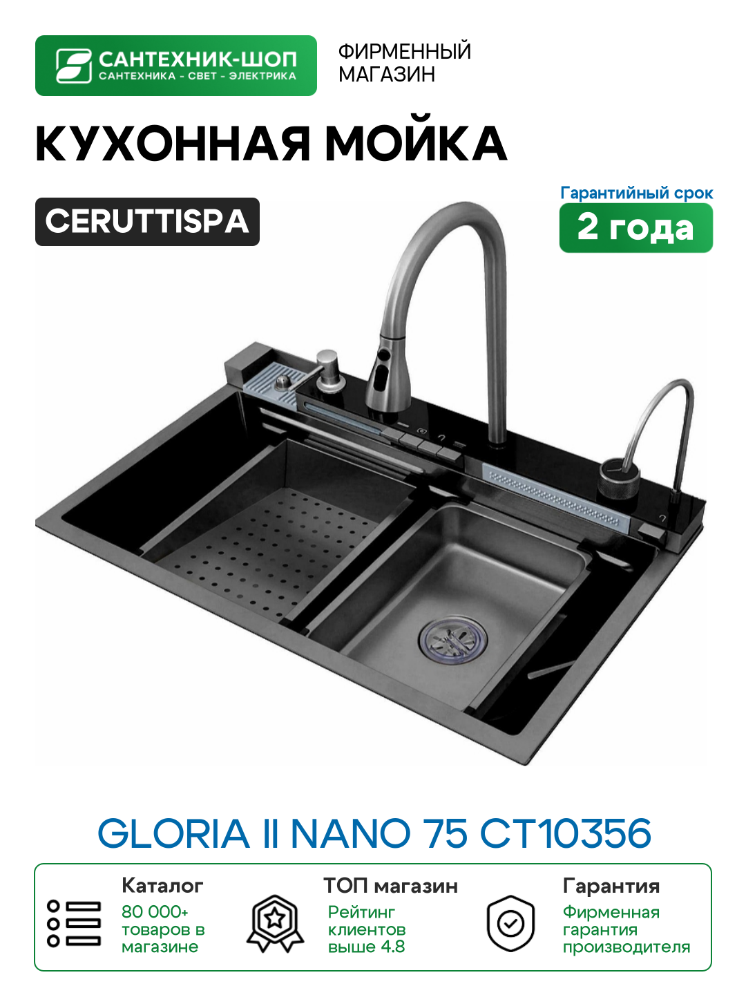 Кухонная мойка Ceruttispa Gloria II nano 75 CT10356 Черная