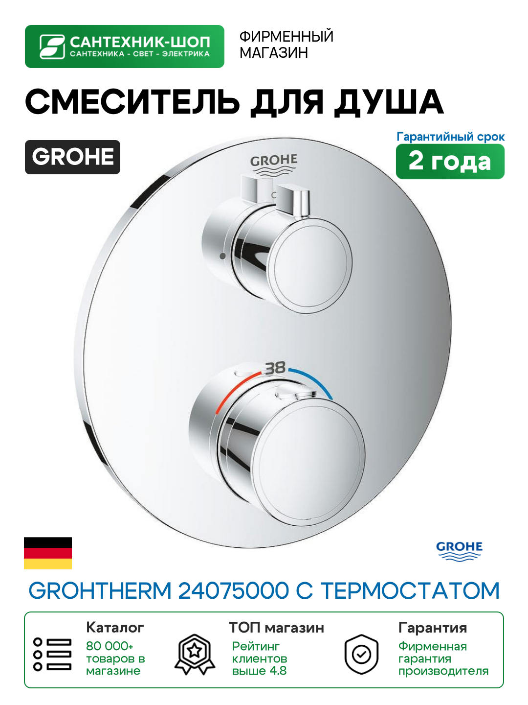 Смеситель для душа Grohe Grohtherm 24075000 с термостатом Хром