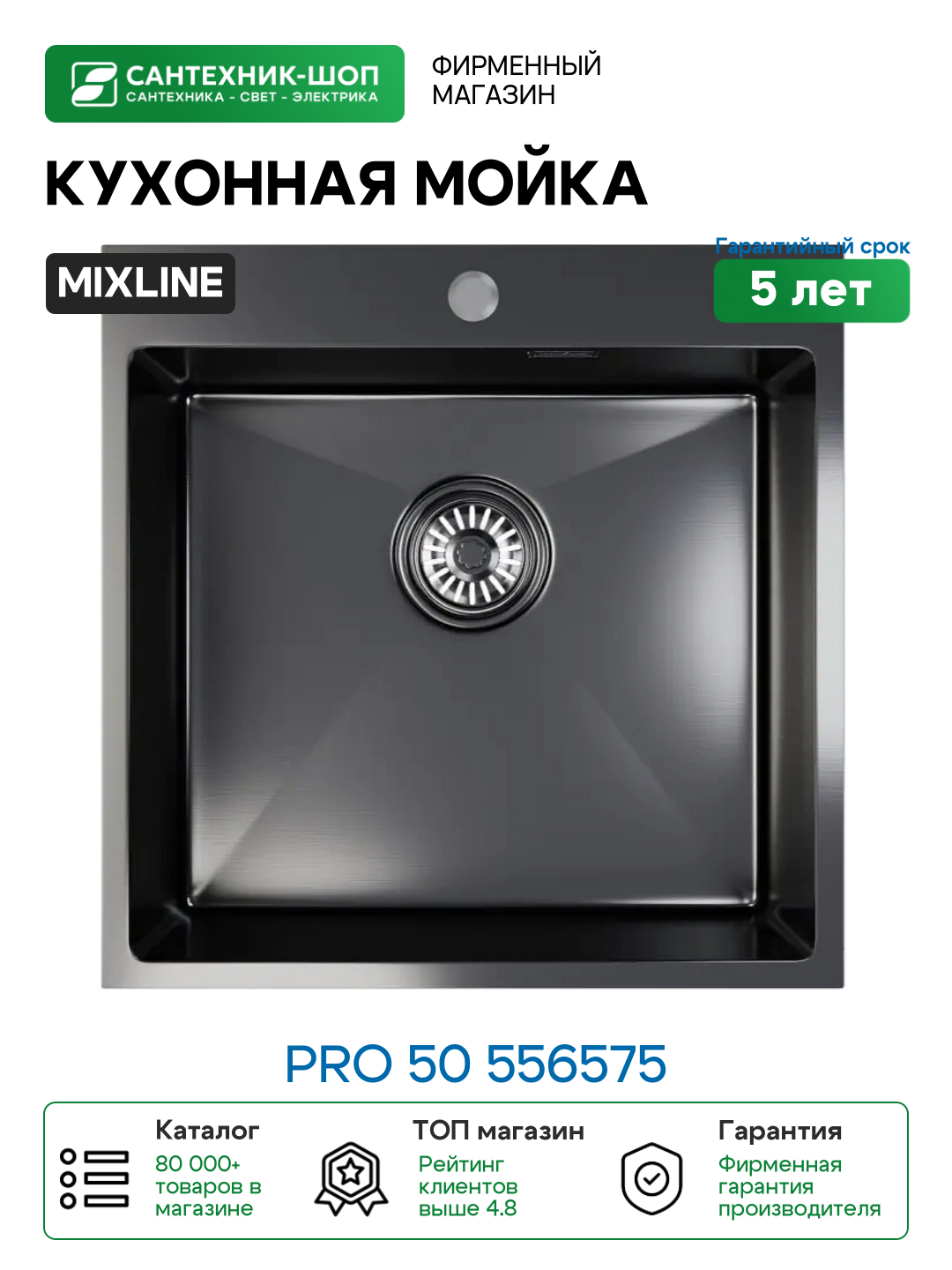 Кухонная мойка Mixline Pro 50 556575 цвет Черный графит