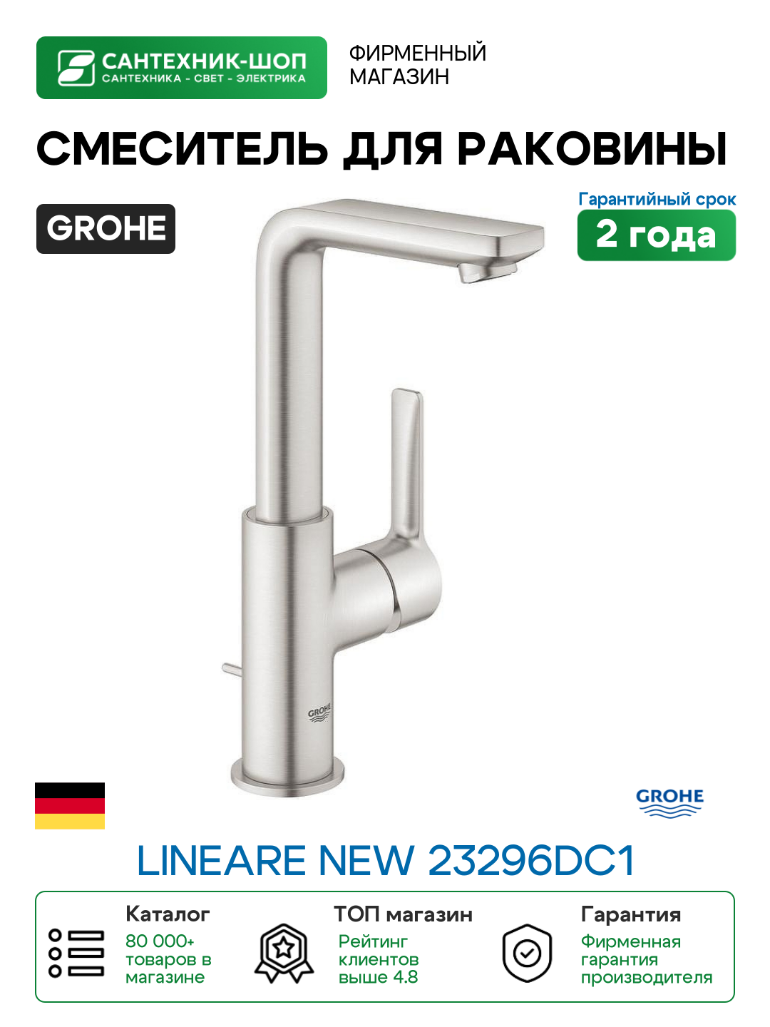 Смеситель для раковины Grohe Lineare New 23296DC1 Суперсталь латунь