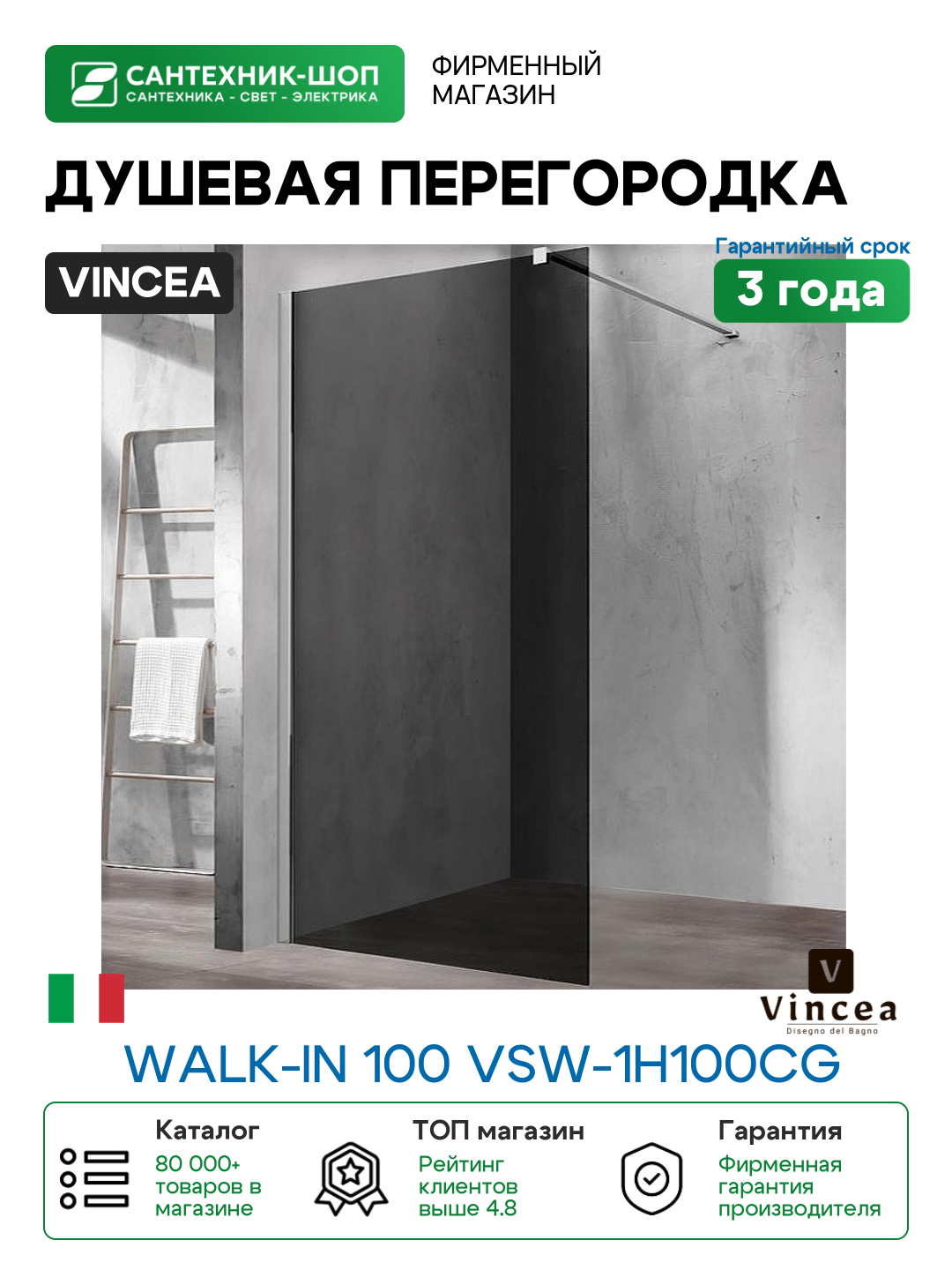Душевая перегородка Vincea Walk-In 100 VSW-1H100CG профиль Хром стекло тонированное