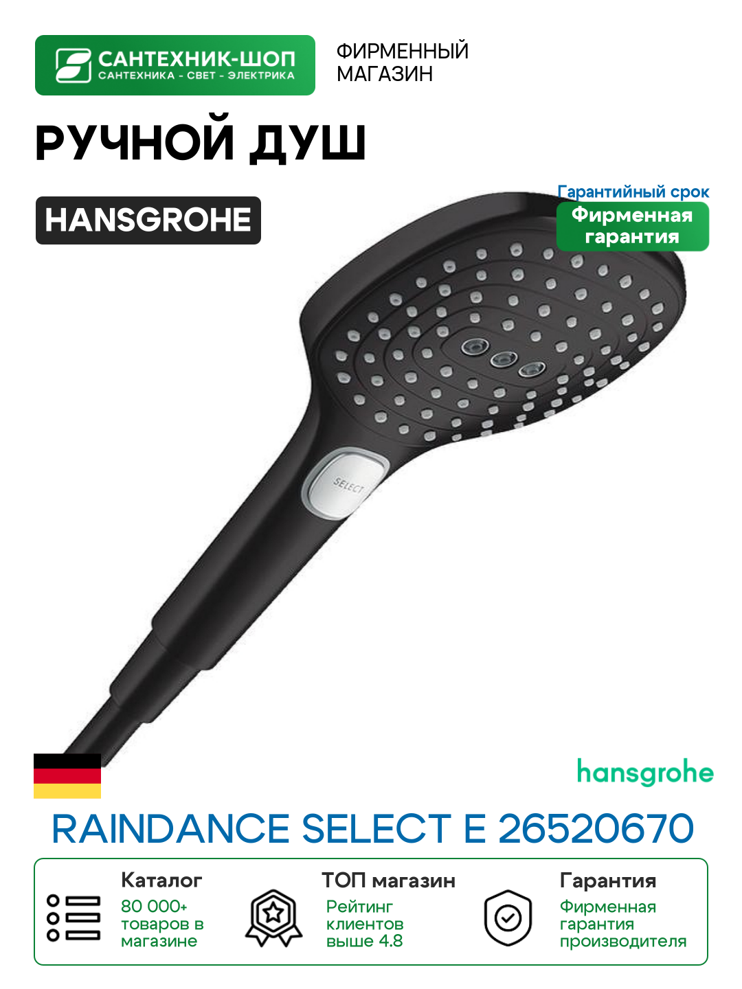 Ручной душ Hansgrohe Raindance Select E 26520670 Черный латунь