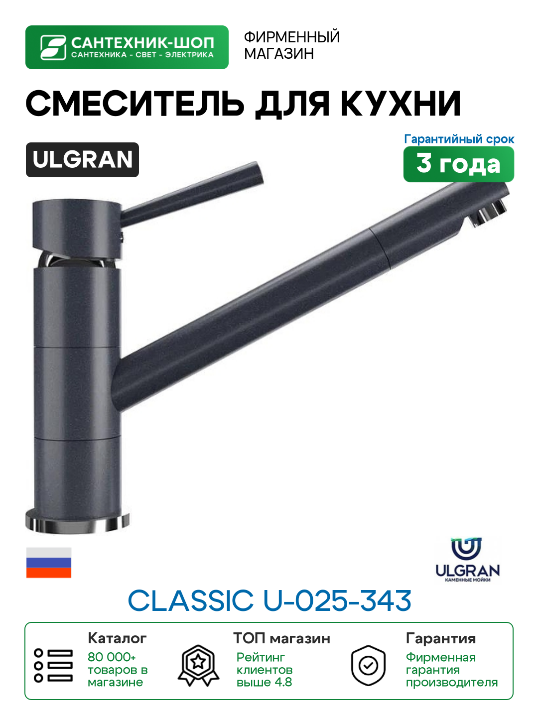 Смеситель для кухни Ulgran Classic U-025-343 цвет Антрацит