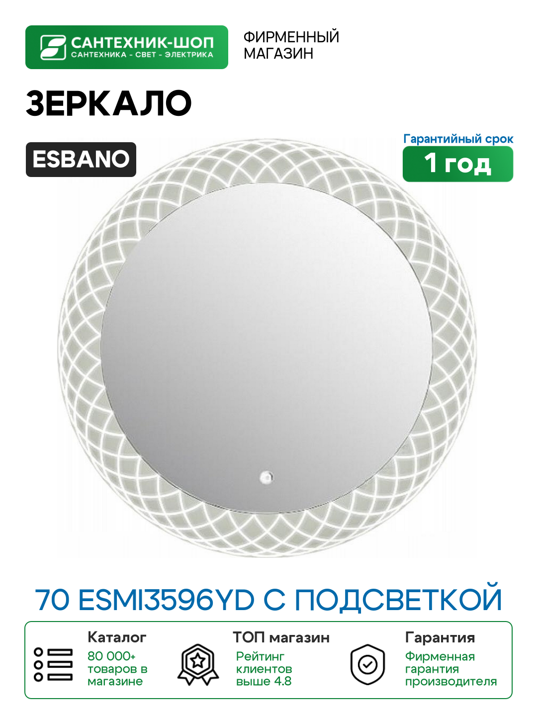 Зеркало Esbano 70 ESMI3596YD с подсветкой с сенсорным выключателем и подогревом стекло