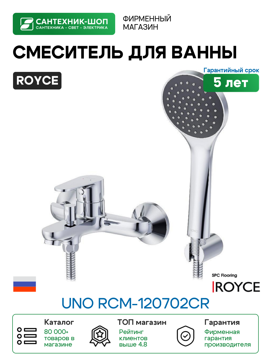 Смеситель для ванны Royce Uno RCM-120702CR Хром латунь на стену