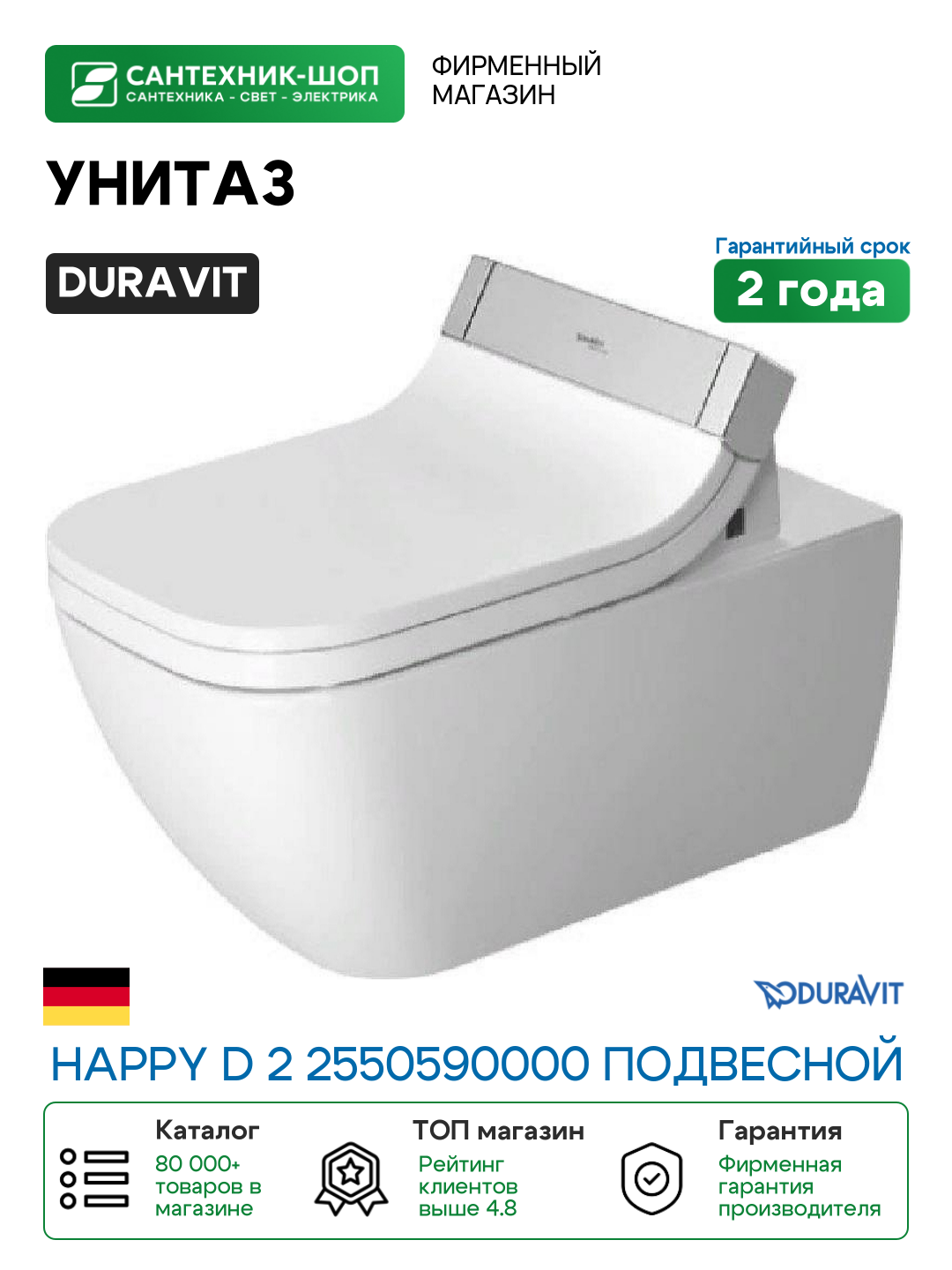 Унитаз Duravit Happy D 2 2550590000 подвесной без сиденья