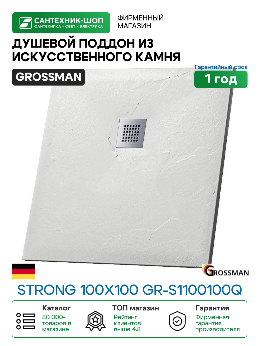 Душевой поддон из искусственного камня Grossman Strong 100x100 GR-S1100100Q Белый