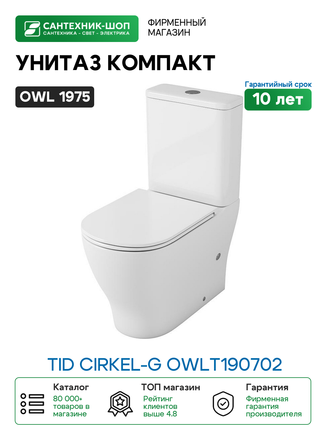 Унитаз компакт Owl 1975 Tid Cirkel-G OWLT190702 без бачка с сиденьем Микролифт фарфор напольный