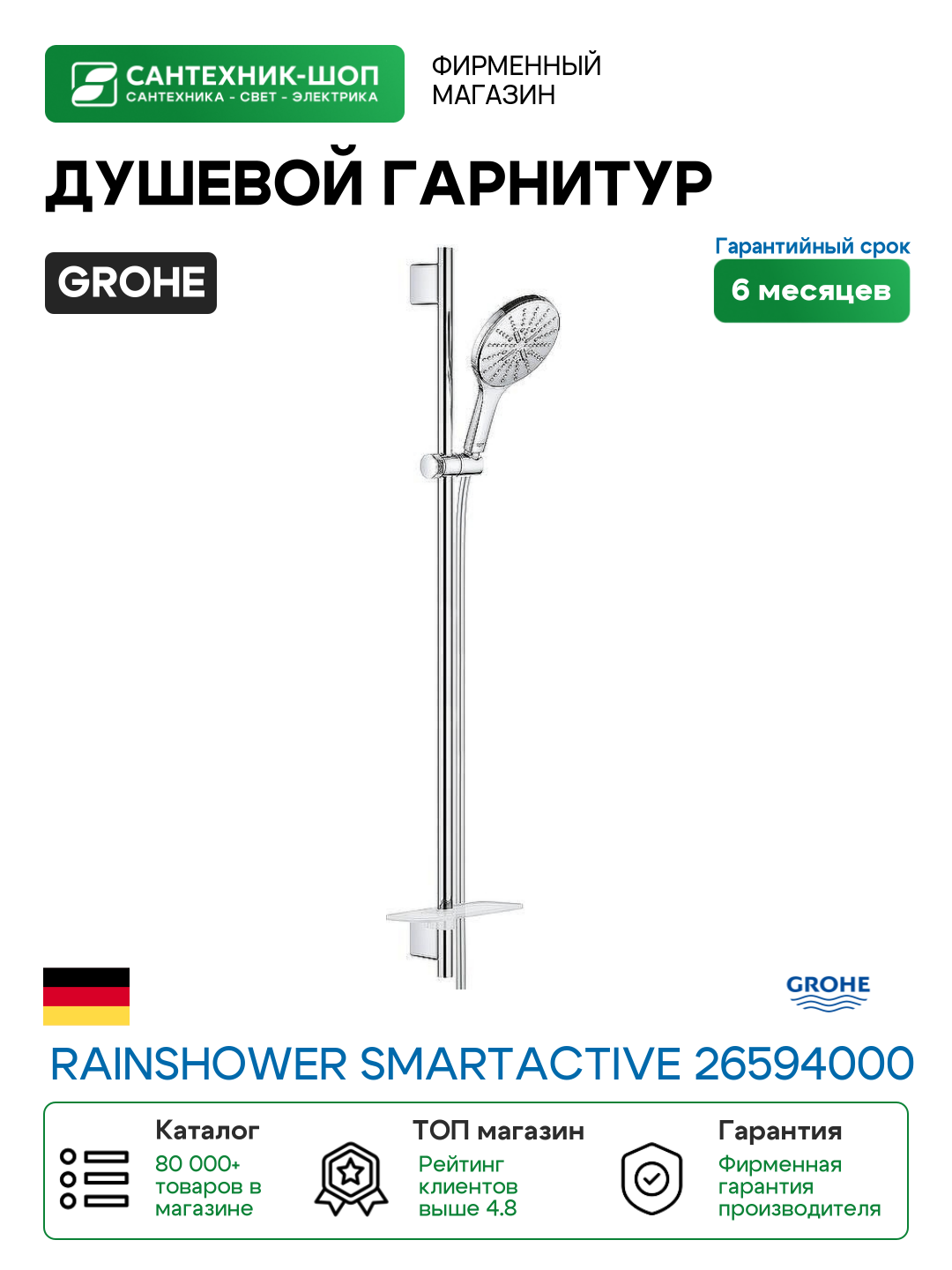 Душевой гарнитур Grohe Rainshower SmartActive 26594000 Хром латунь на стену