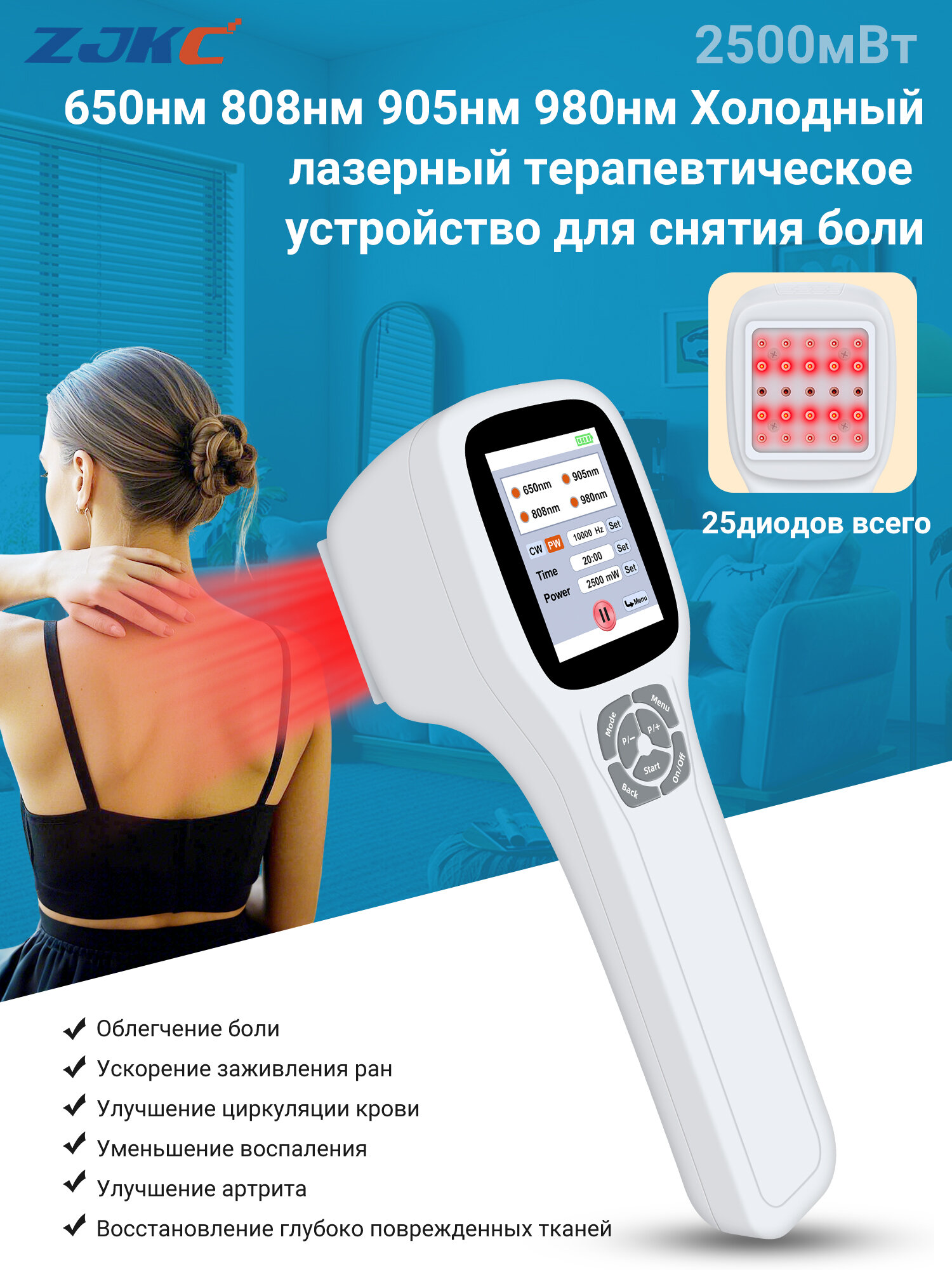 Лазерная терапия LLT мощностью 2,5 Вт для лечения мышечных травм, болей в суставах и регенерации тканей.