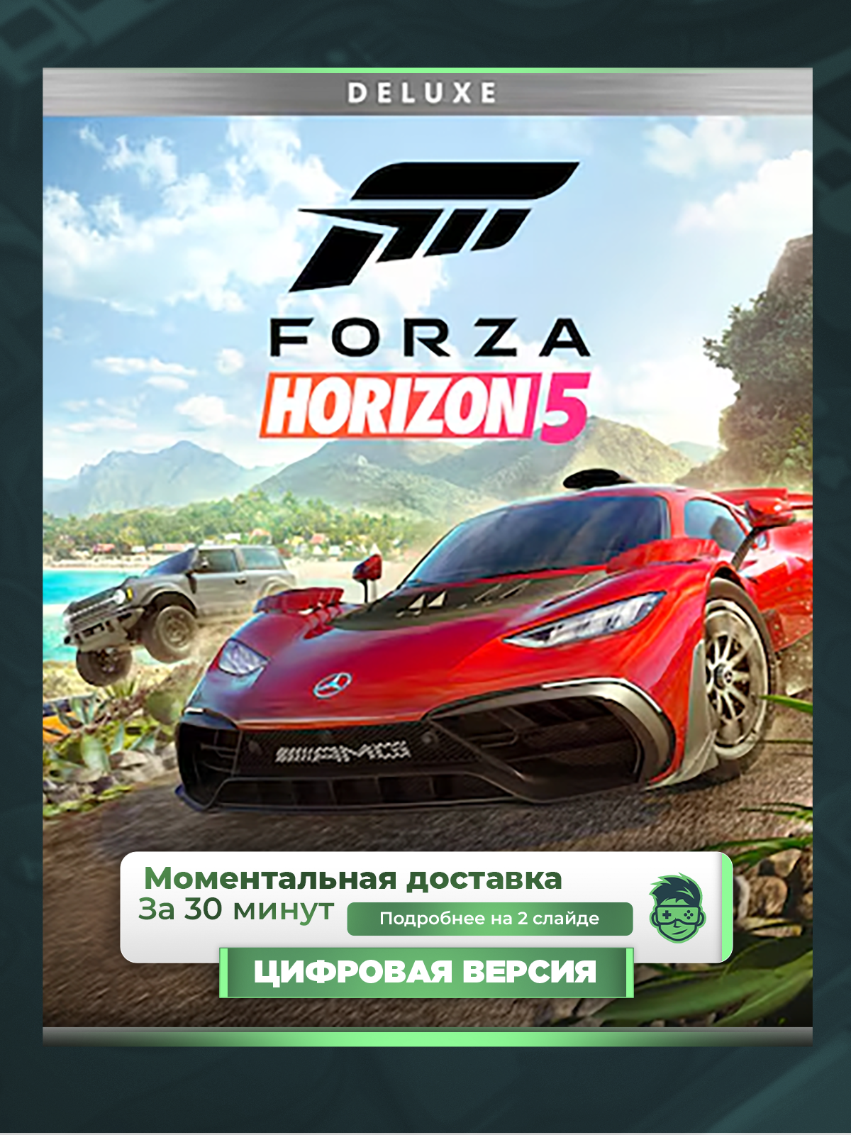 Forza Horizon 5 Deluxe Edition на PS5, цифровая версия, навсегда, гарантия