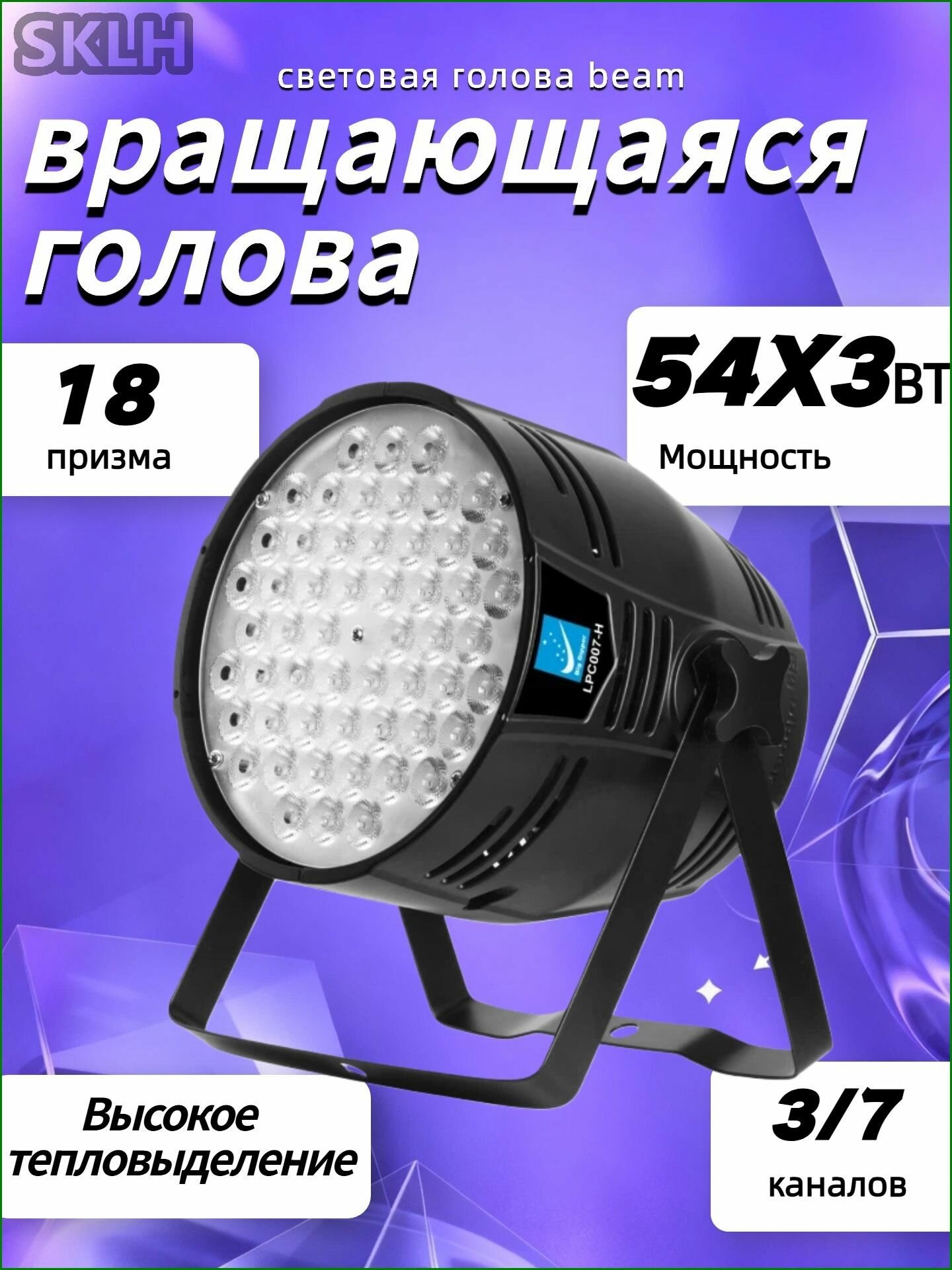 Световой сценический прибор