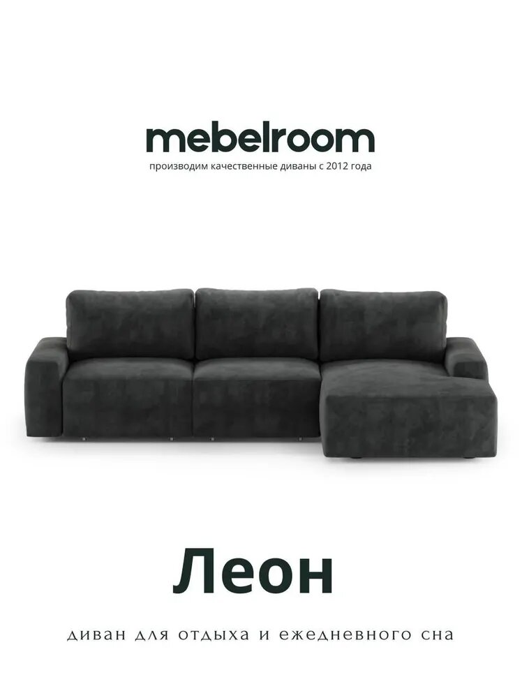 Угловой диван Леон, лофт, с независимым пружинным блоком, механизм Еврокнижка, 320х170х80 см