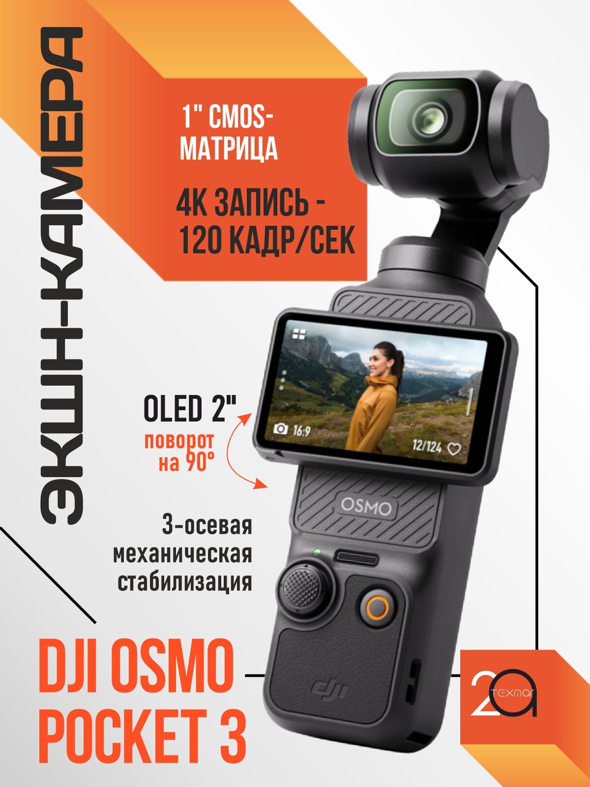 Экшн-камера DJI Osmo Pocket 3 /видео 4K, фото 3840×2160, 1300 мАч, черный/