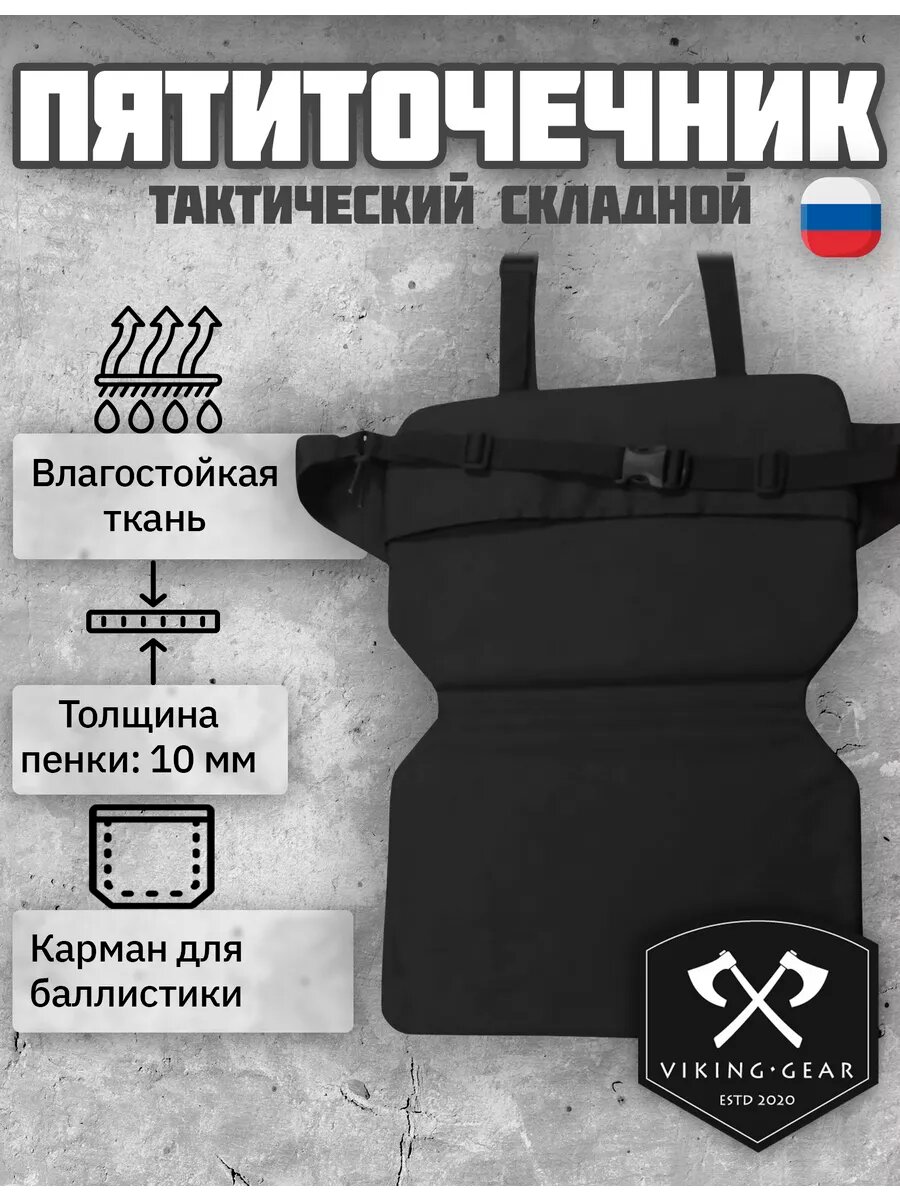 Сидушка складная пятиточечник (VG-16-01) Черный Кордон 1000D