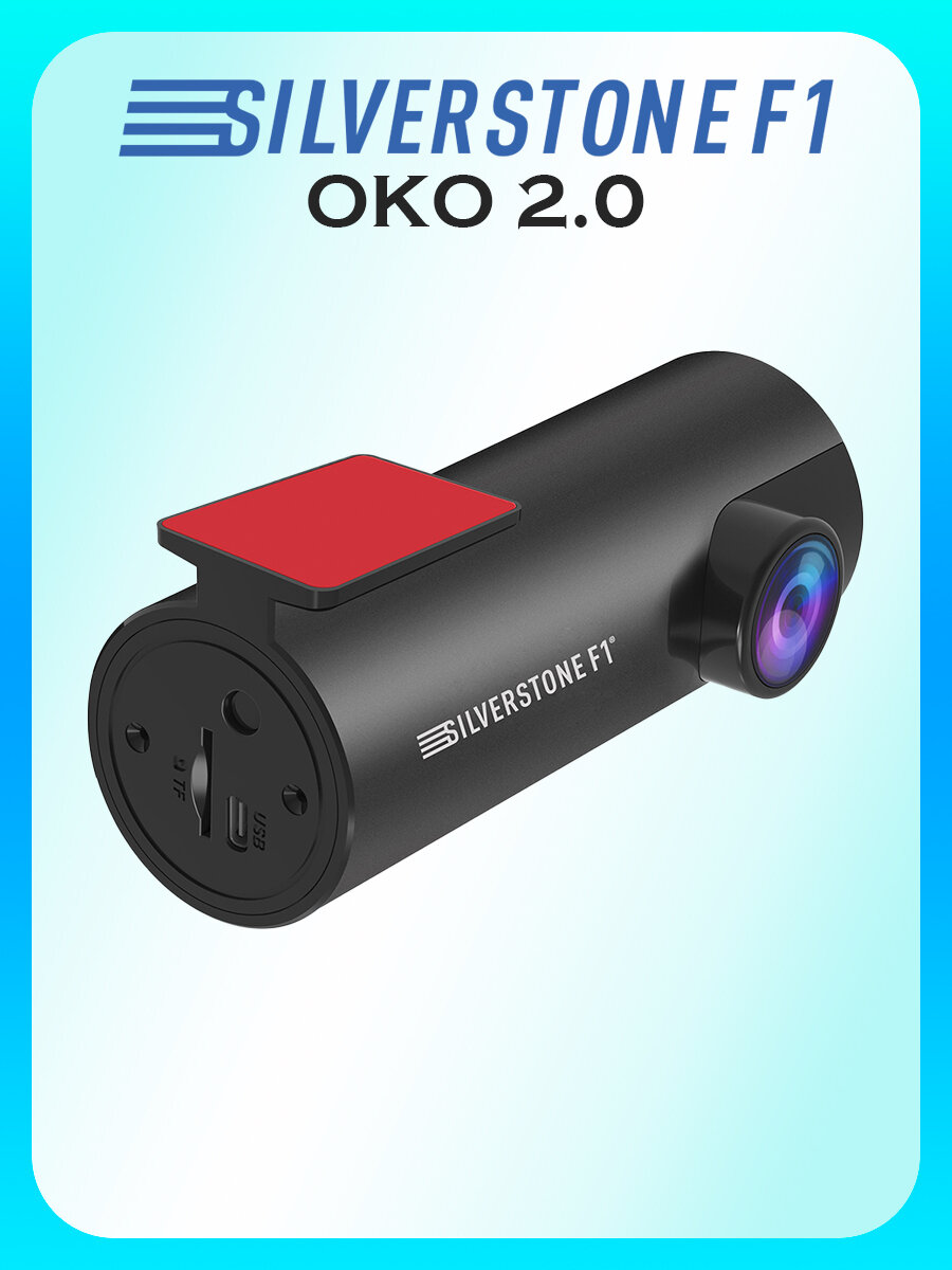 Видеорегистратор SilverStone F1 OKO 2.0, с G-сенсором, Full HD
