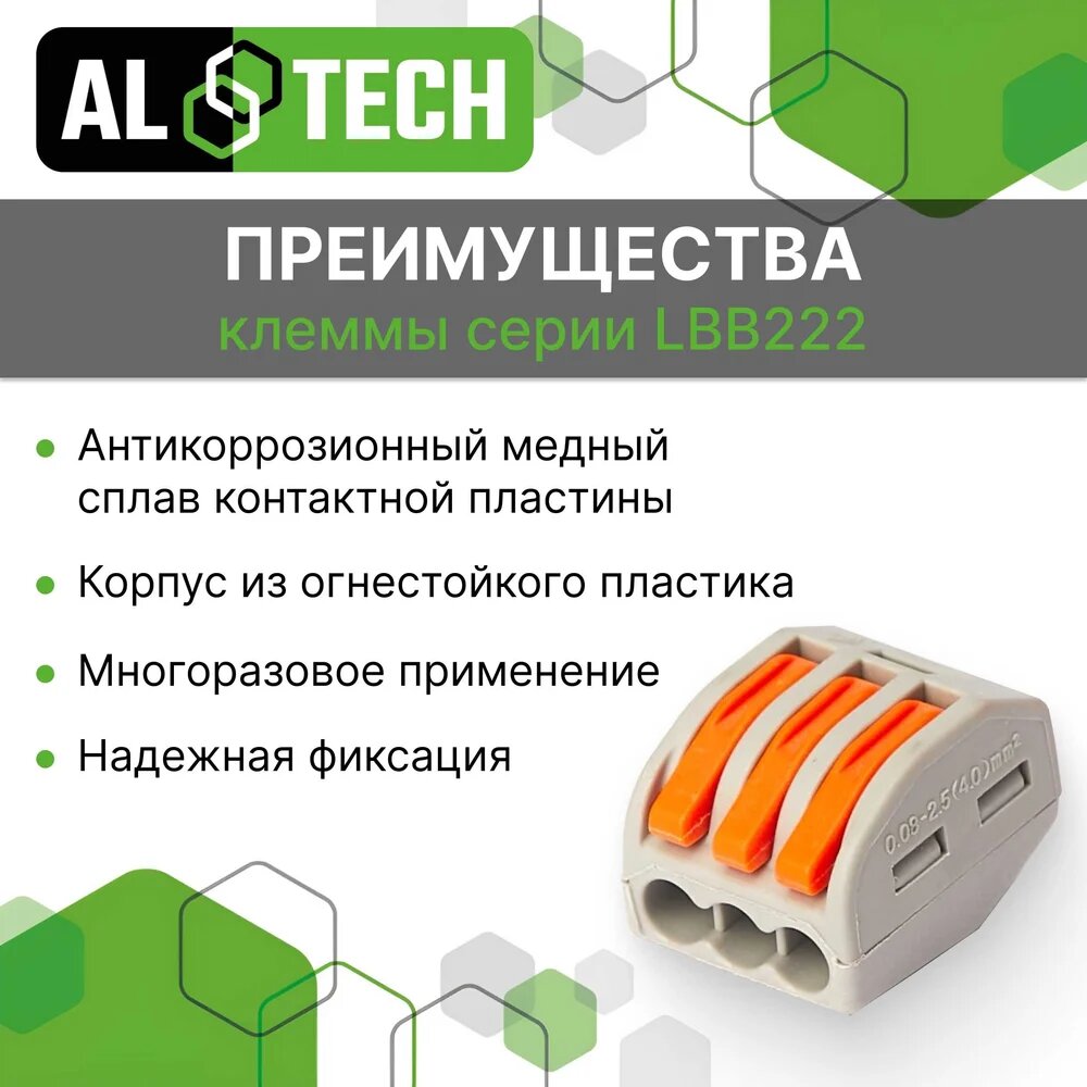 Клемма соединительная ALTECH LBB222-413, 20 шт ZIP пакет, Зажим проводников в клемме осуществляется при помощи рычагов