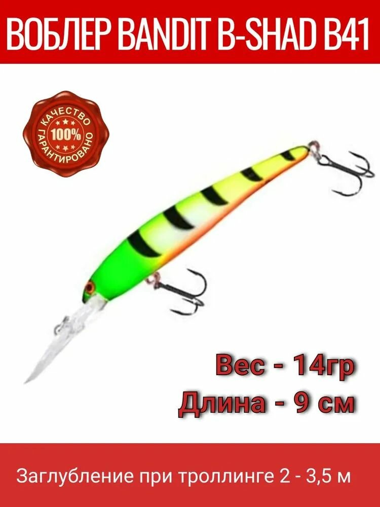 Воблер BANDIT B-SHAD, 14 гр, Оригинал #B41