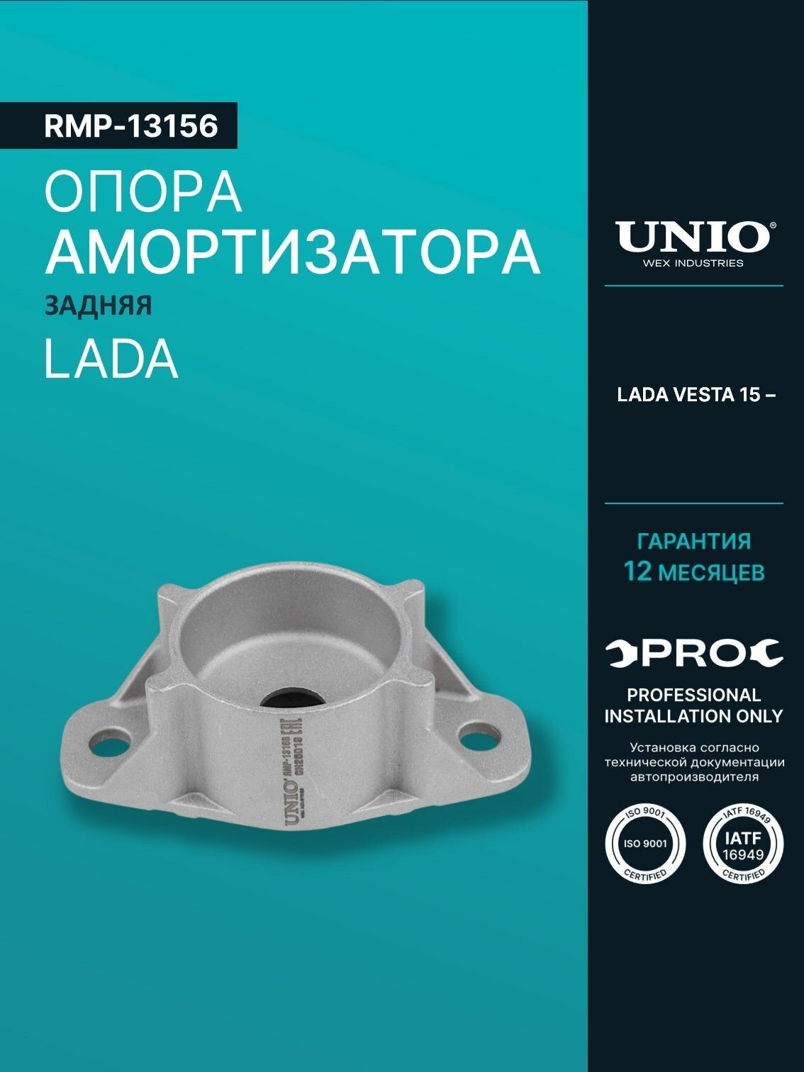 Опора амортизатора задняя Lada Vesta 15-