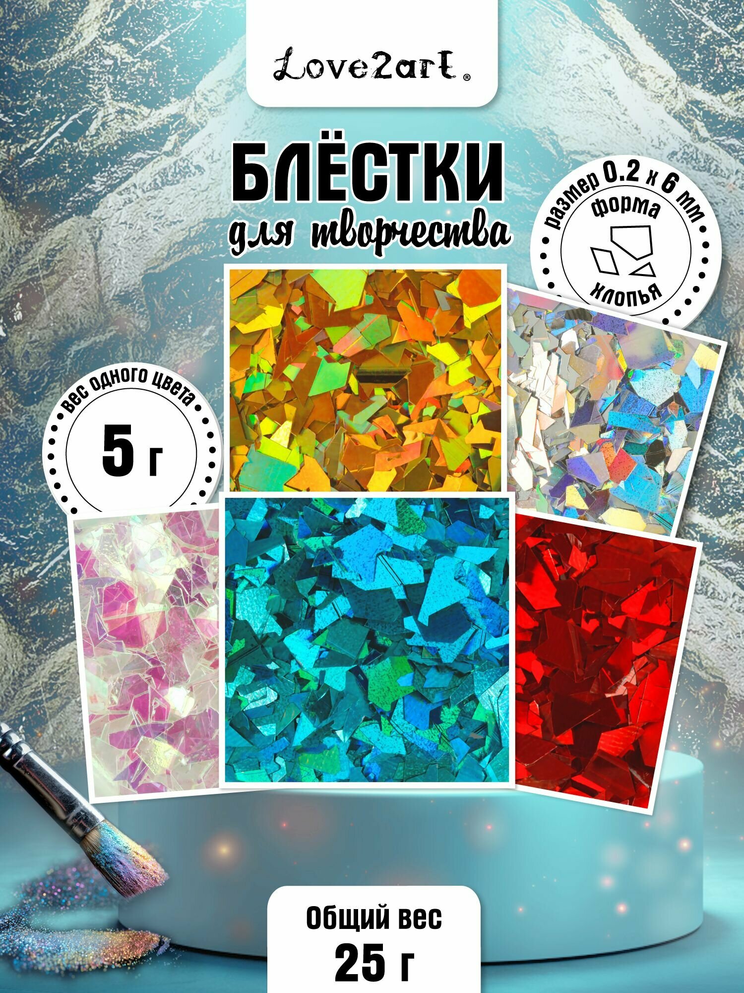 Декоративные блестки Набор ассорти №1 "хлопья" GLI-02 Love2art 5 уп х 5 г