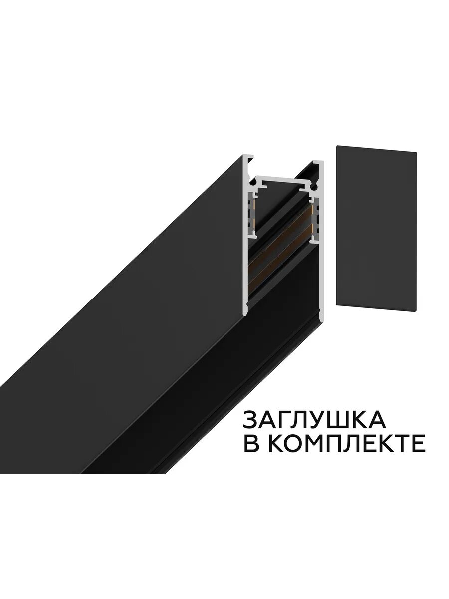 Шинопровод низковольтный накладной Magnetic 20mm 48V