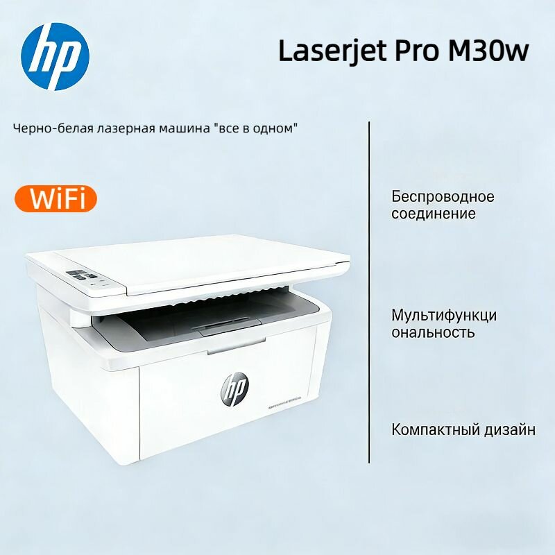HP МФУ Лазерное Laserjet Pro M30w (7MD74A) Принтер Сканер Копир A4 30 стр/мин WiFi USB Компактный для дома/офиса Белый